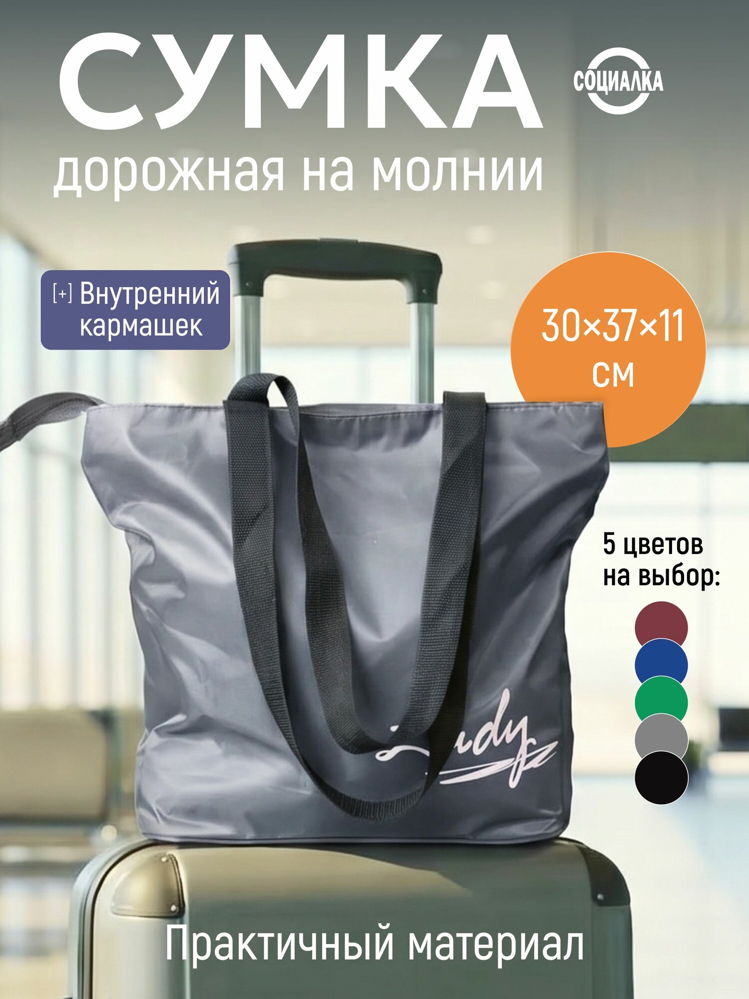 Сумка дорожная 