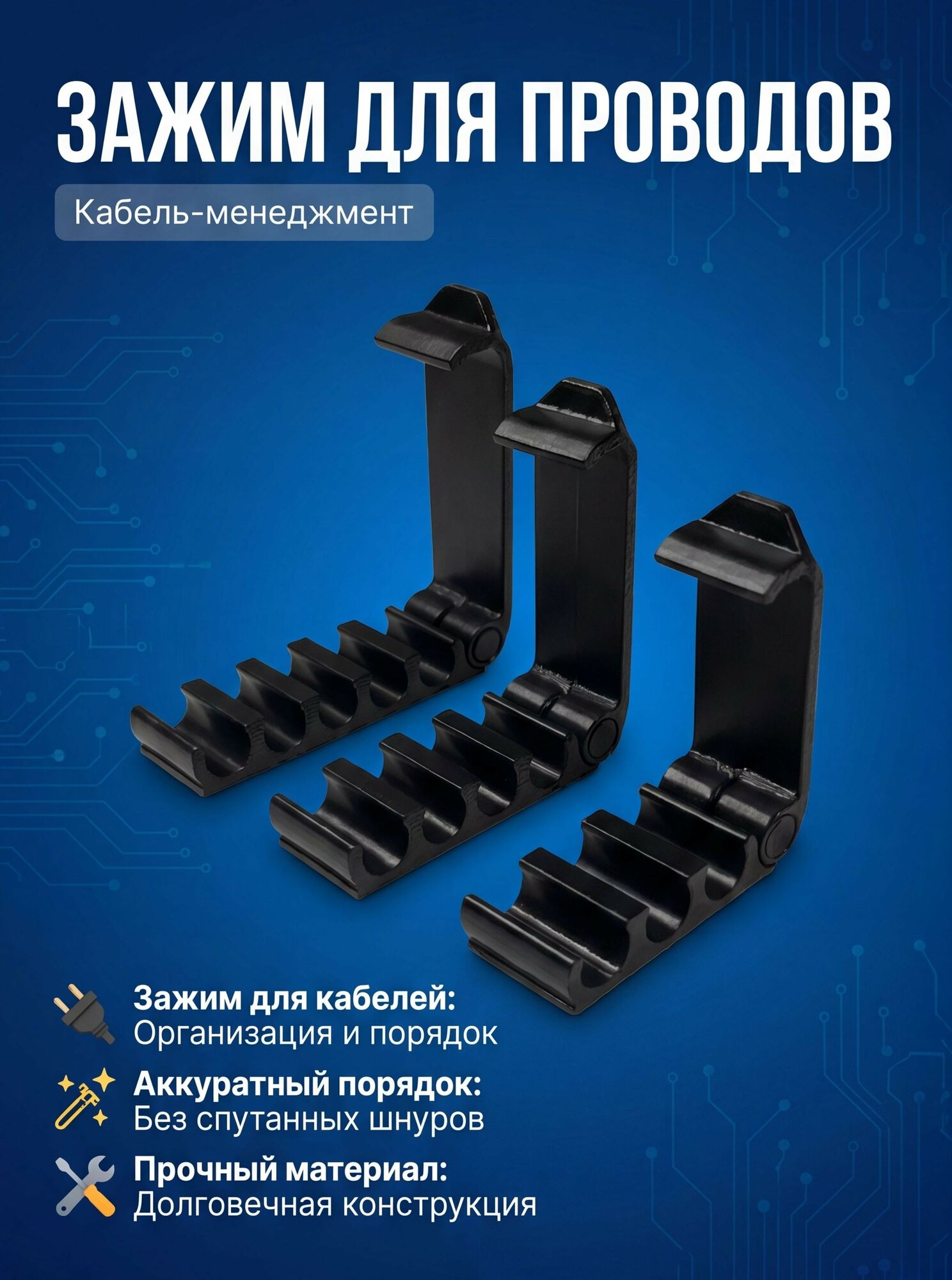 Зажим для проводов