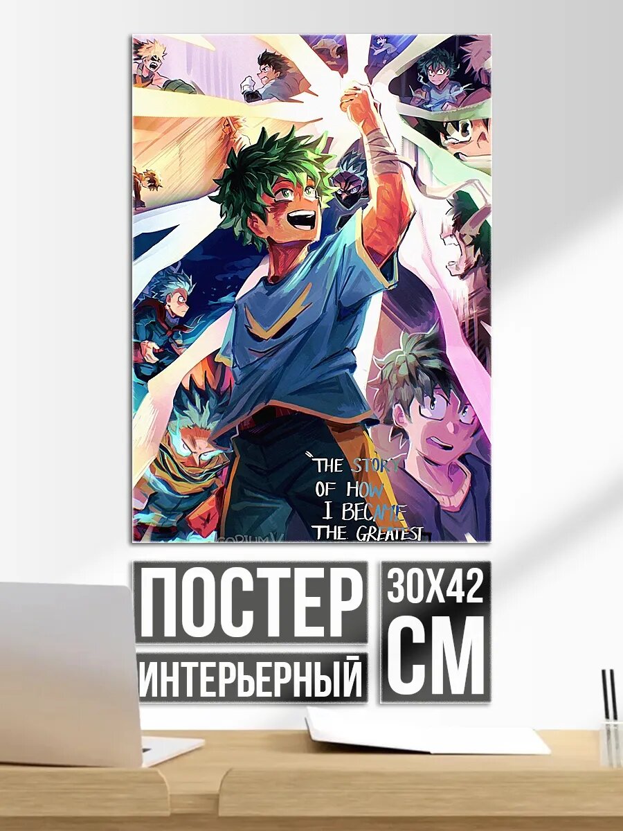 Плакат постер История героя