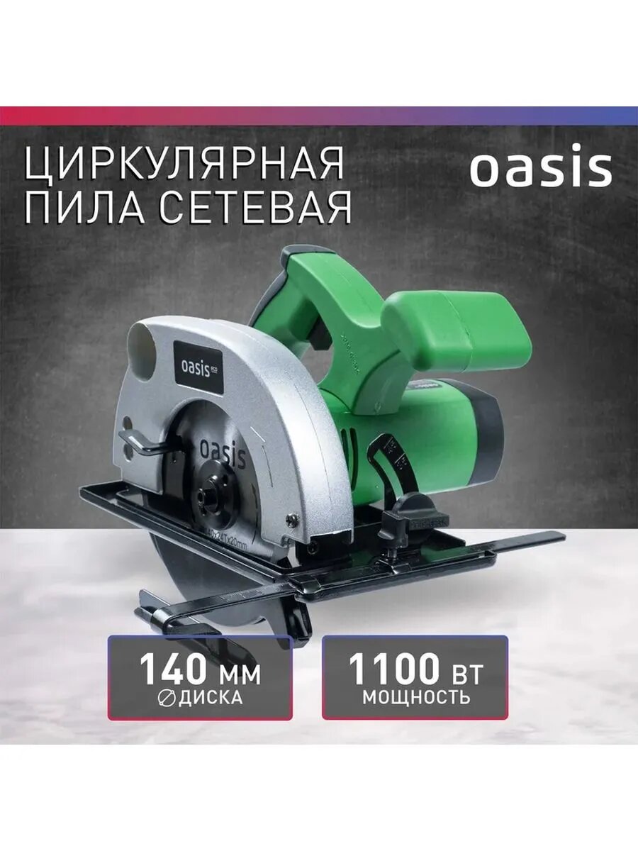 Пила электрическая циркулярная 1100 Вт PC-140/140 Eco
