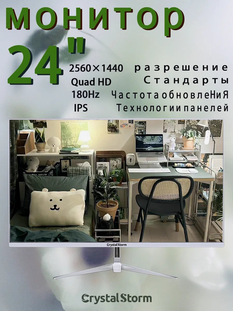 Монитор CrystalStorm, диагональ 24", 2560 x 1440 пикселей, 180Гц, матовый, белый