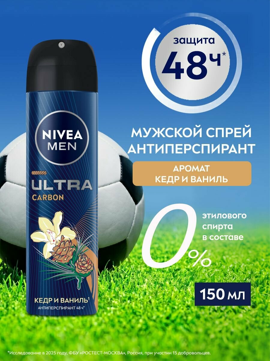 Дезодорант-антиперспирант спрей мужской NIVEA MEN "ULTRA Carbon" антибактериальный эффект, 150 мл.