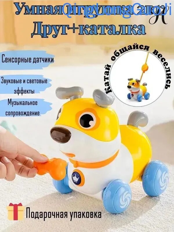 Интерактивная собачка 2в1 /Каталка с ручкой для малышей/ Развивающие игрушки для детей от года