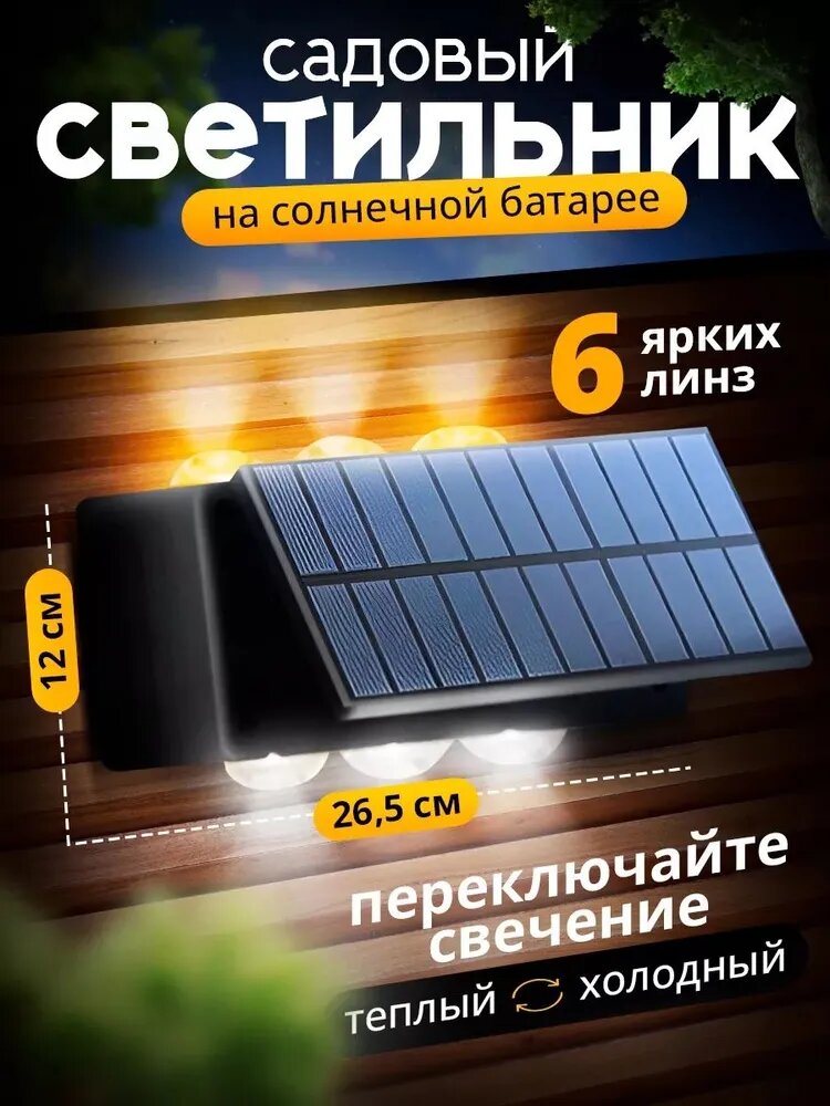 Уличный светильник, 1.2W, количество ламп:3шт