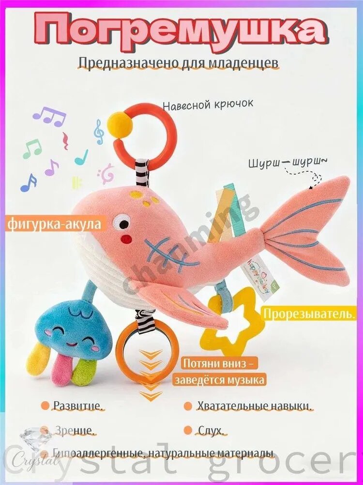 Погремушка для новорожденного 0+ "Розовая акула" Монтессори/ Подвесная мягкая развивающая игрушка шуршалка для мальчиков и девочек на коляску и кроватки/ Прорезыватель для зубов детский. Дуга игровая