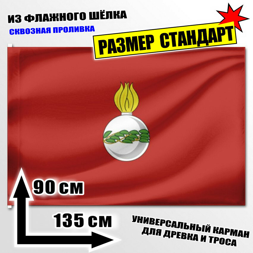 Флаг Чапаевска 135x90 см.