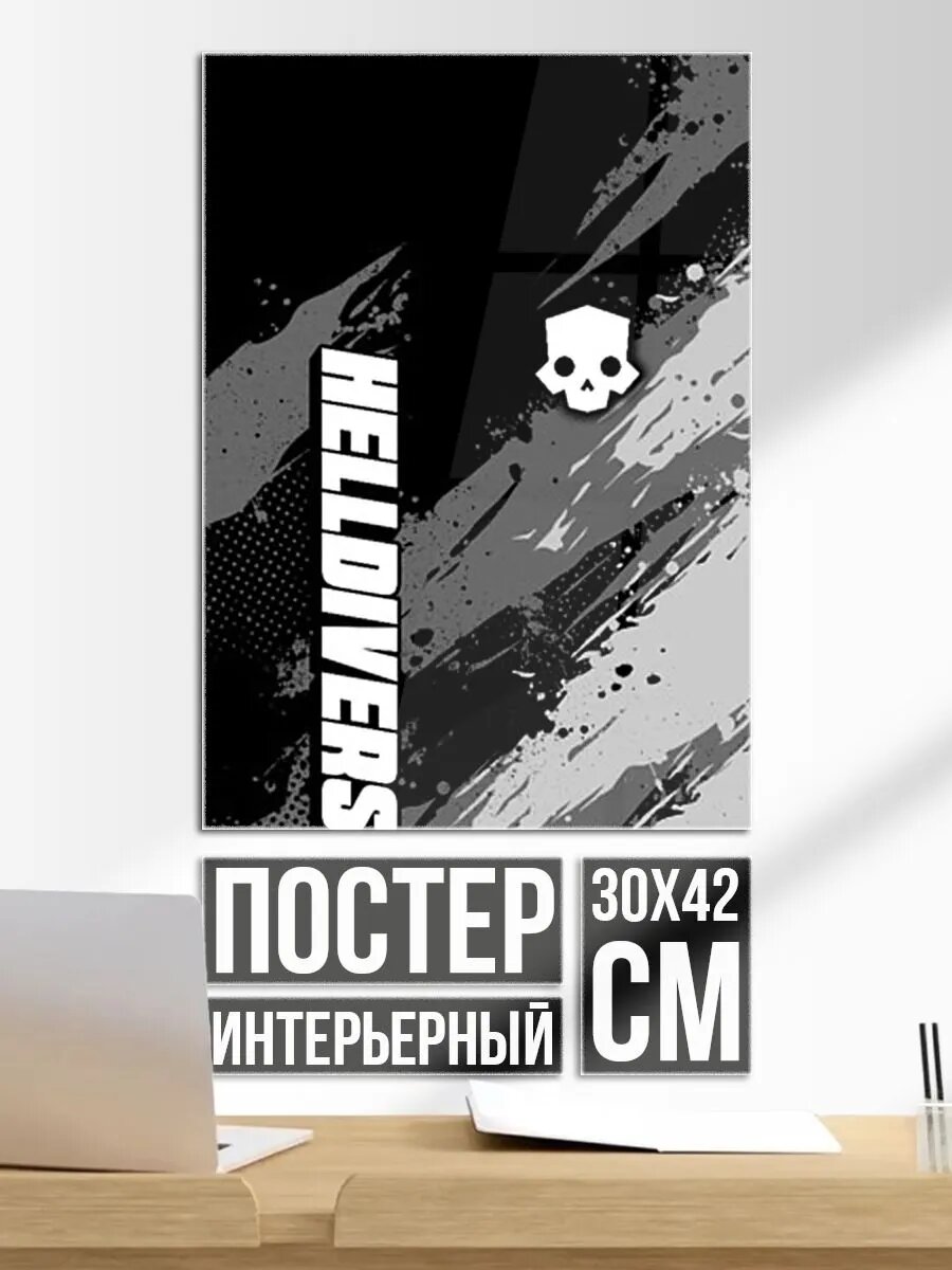 Постер на стену Helldivers 2 - монохромные брызги