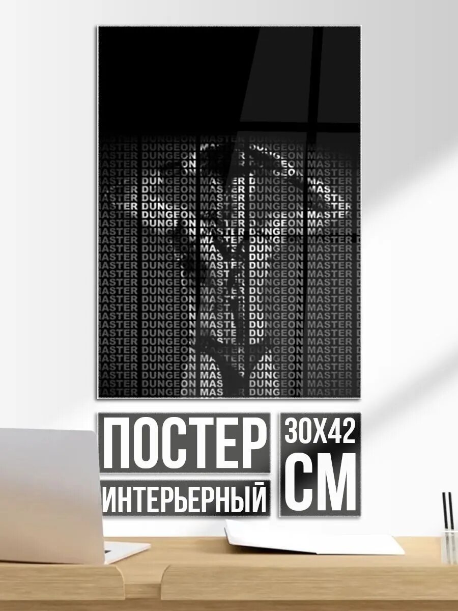 Постер на стену Dungeon Master Grey