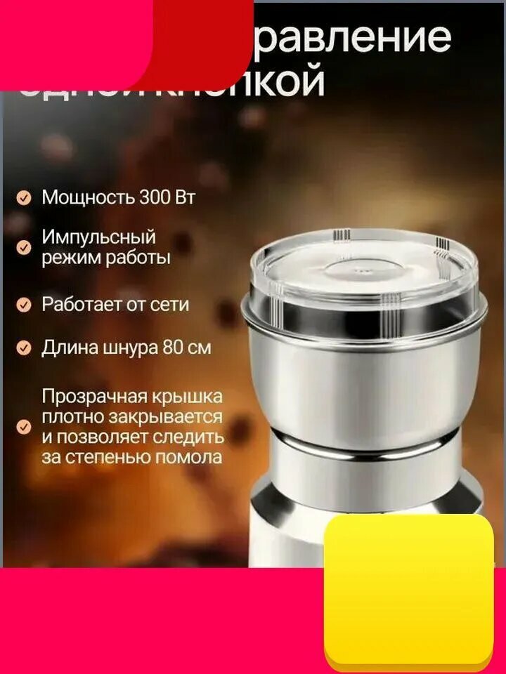 Кофемолка 17800fEM 150 Вт, объем 120 г