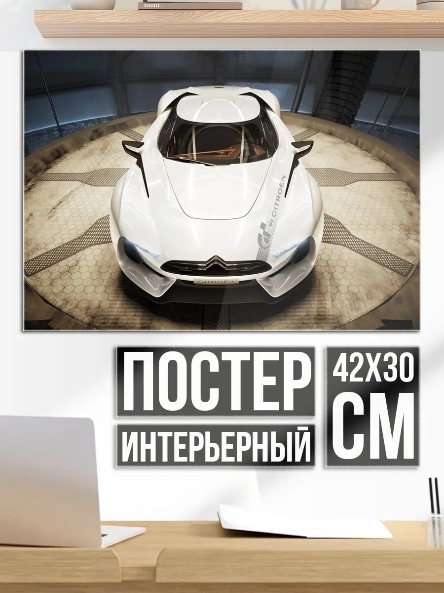 Плакат постер белый футуристичный автомобиль