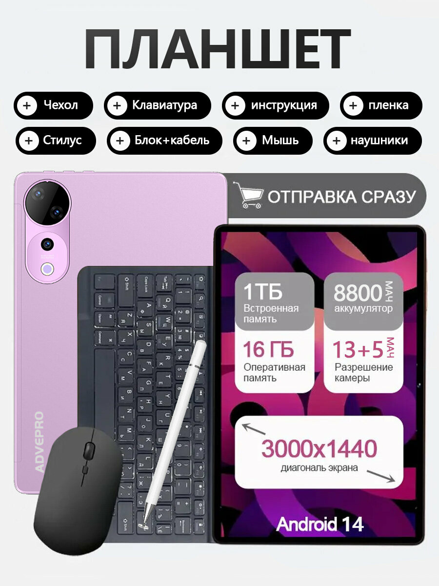 Планшет ADVEPRO "Pad9 Ultra", IPS, 11,6", 4K, 16GB/1TB, Android 14