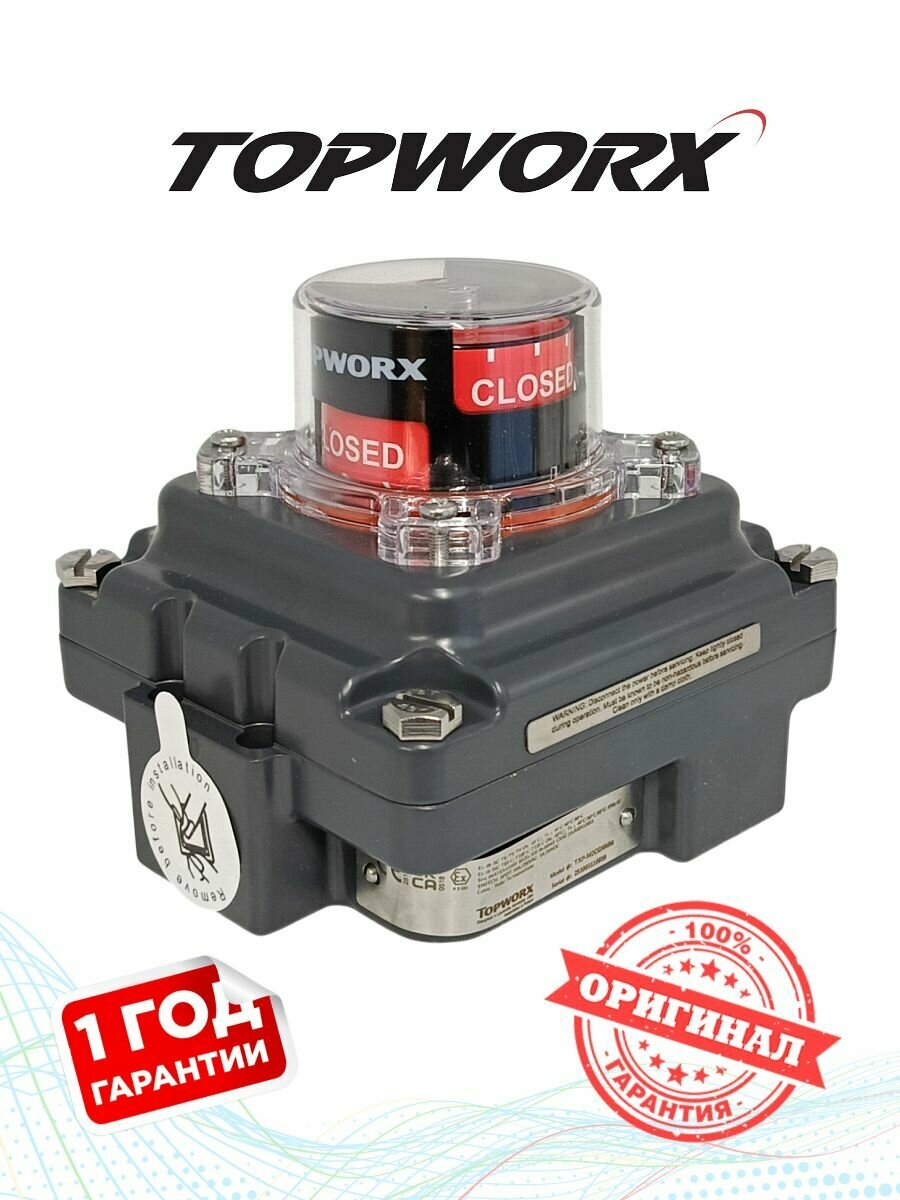 Блок концевых выключателей TXP-M2CGNMM Emerson / Topworx БКВ