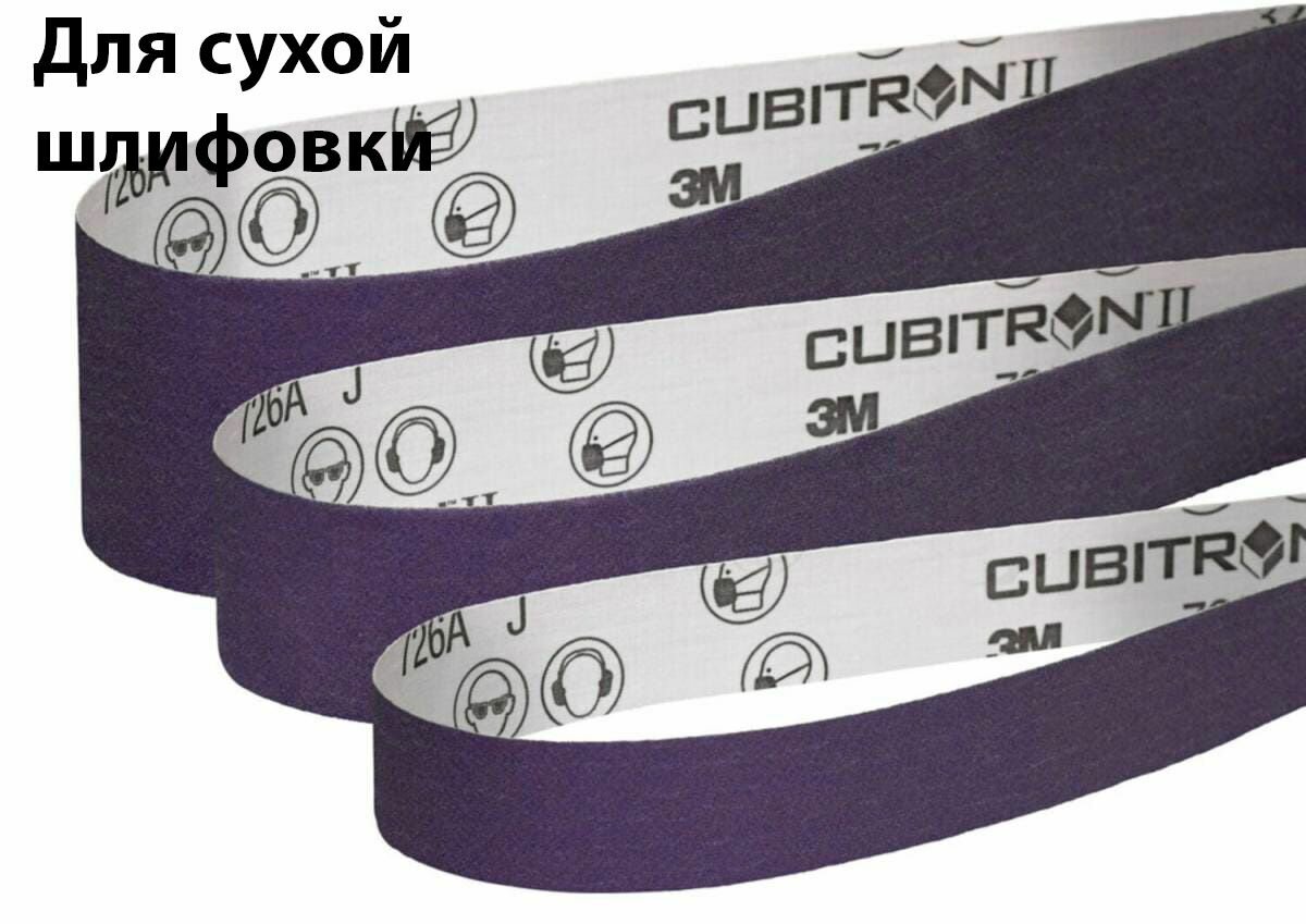 50x915 Лента шлифовальная 726A 3M Cubitron P80 3шт.