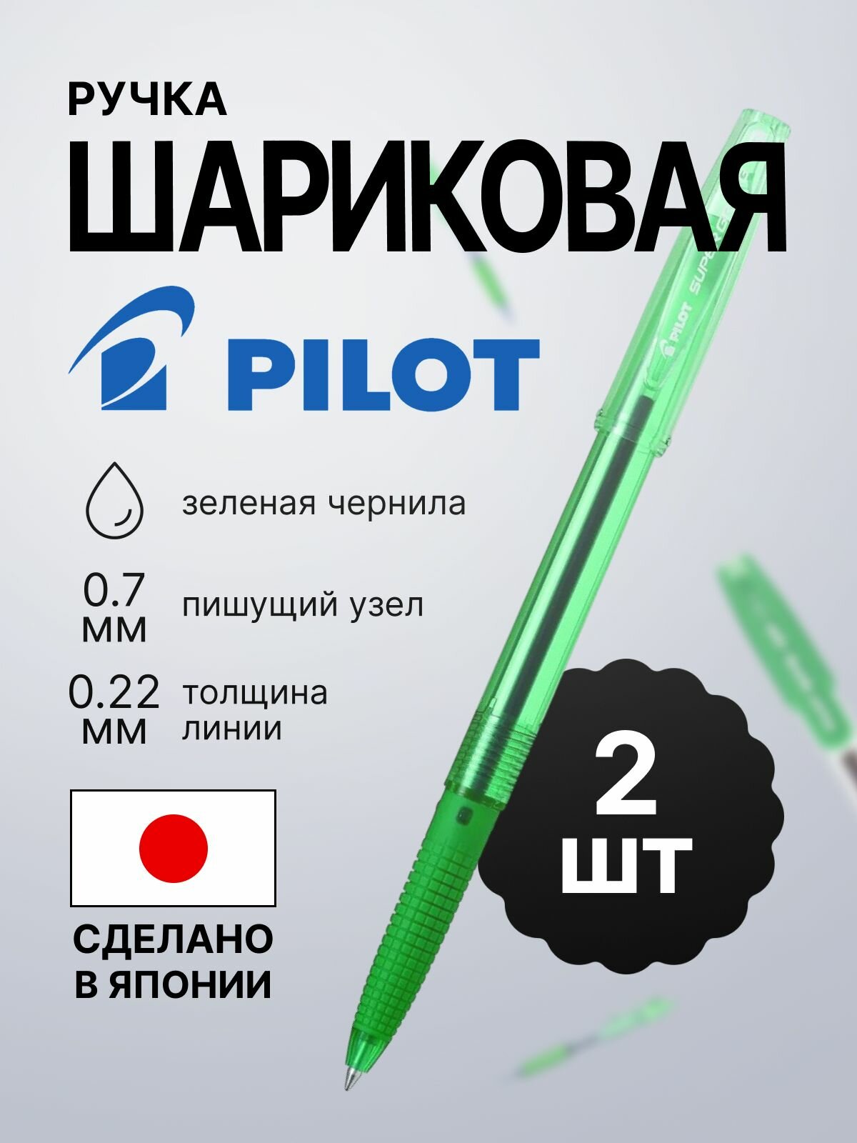 Ручка шариковая зеленая, 0.7мм 2 шт