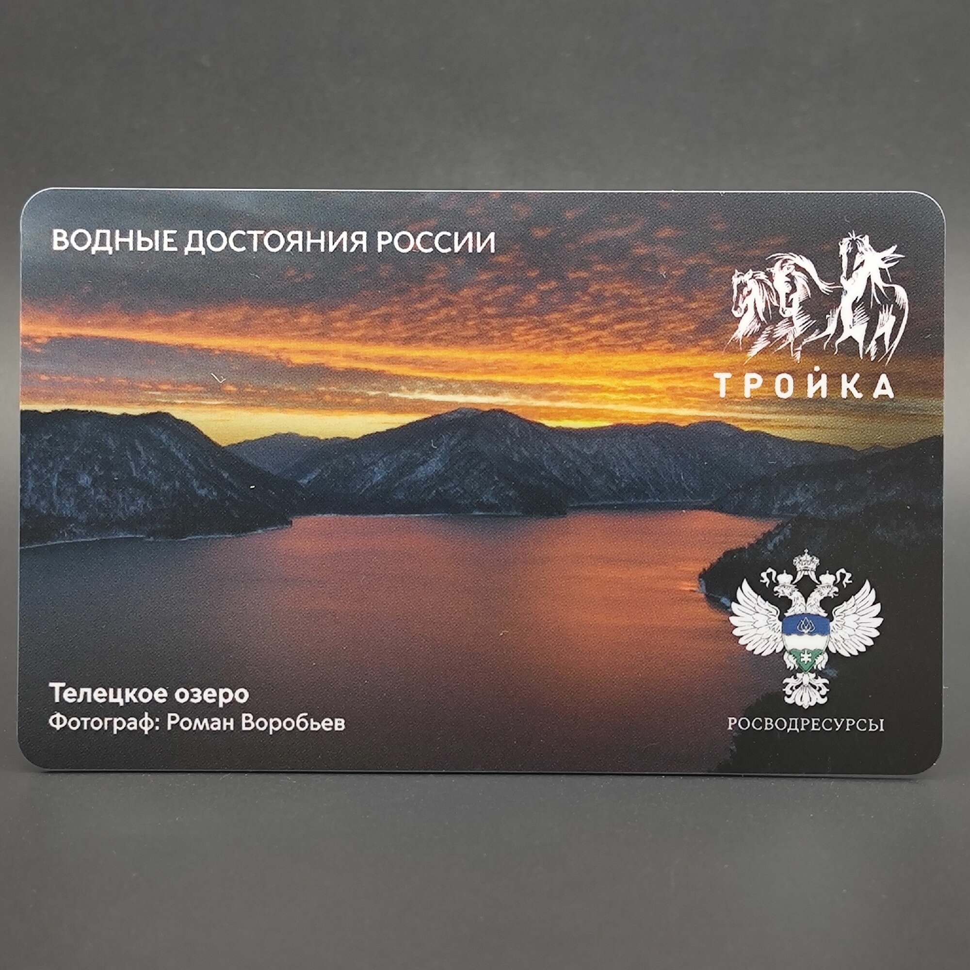 Карта Тройка - Телецкое озеро. Водные ресурсы России