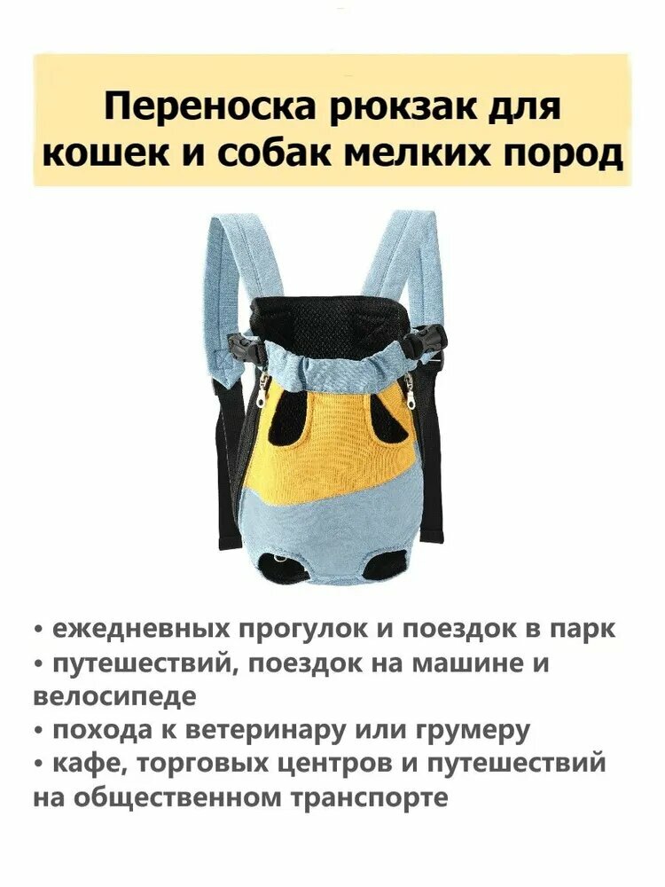 Рюкзак переноска для собак и кошек мелких и средних пород / Слинг кенгуру для животных / Сумка для прогулок и путешествий