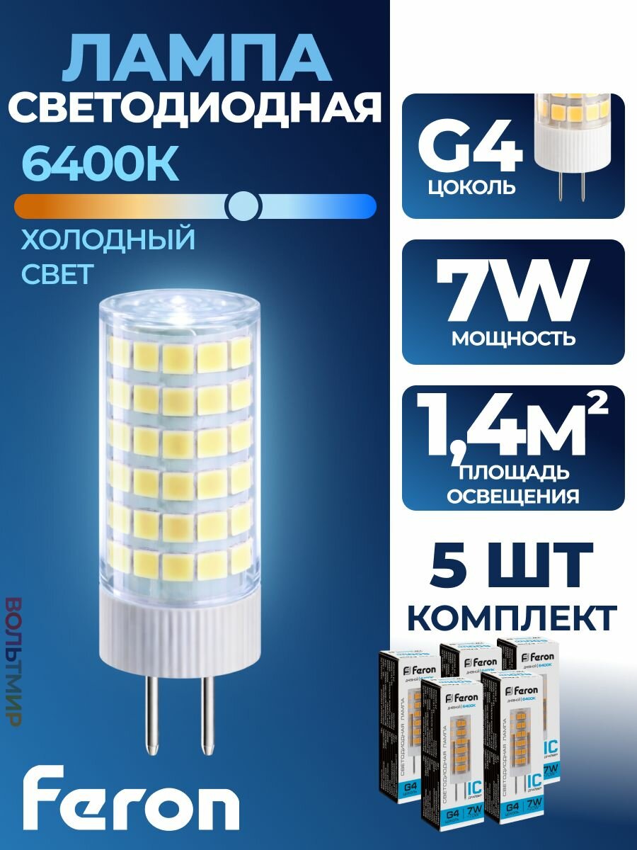 Лампа светодиодная Feron LB-433 G4 7W 6400K 25865 5 штук