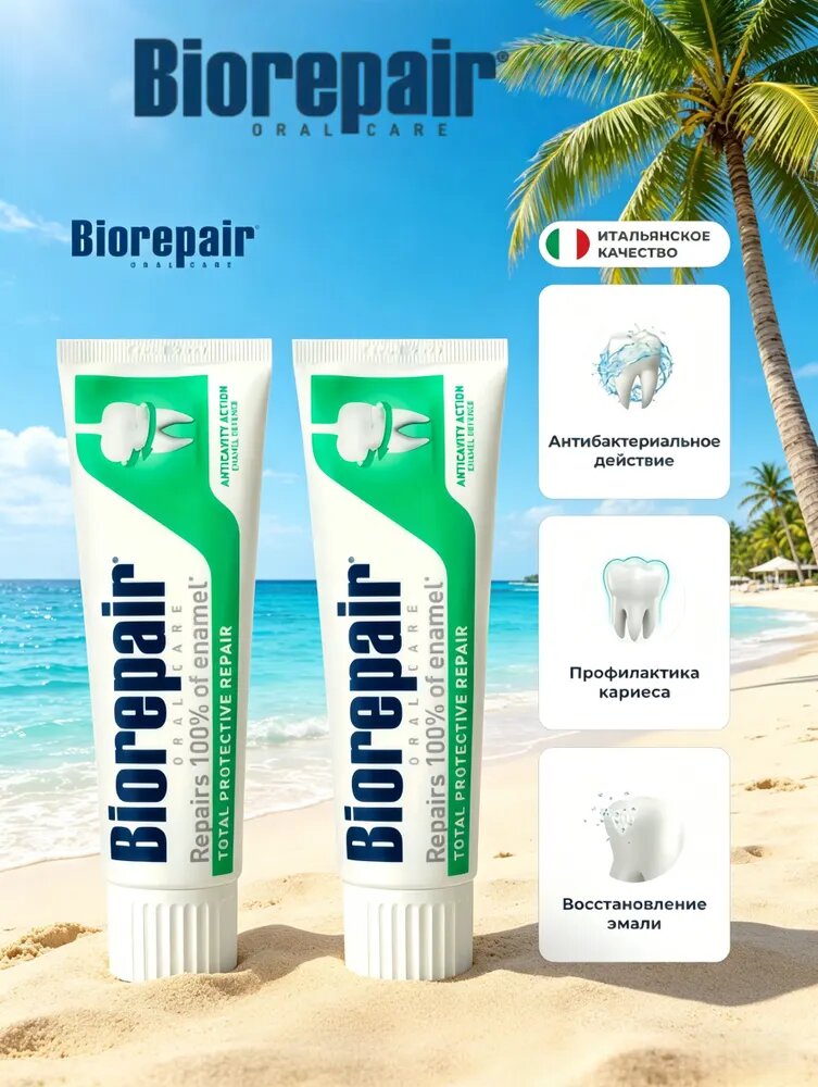 Зубная паста Total Protective Repair Комплексная Защита, 75 мл 2шт
