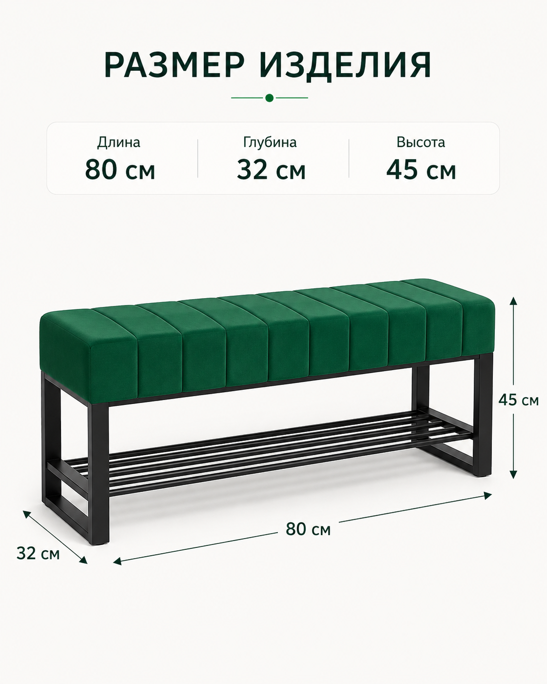 Банкетка для прихожей с полкой для обуви, зеленая, металлический каркас, 80х32х45 см