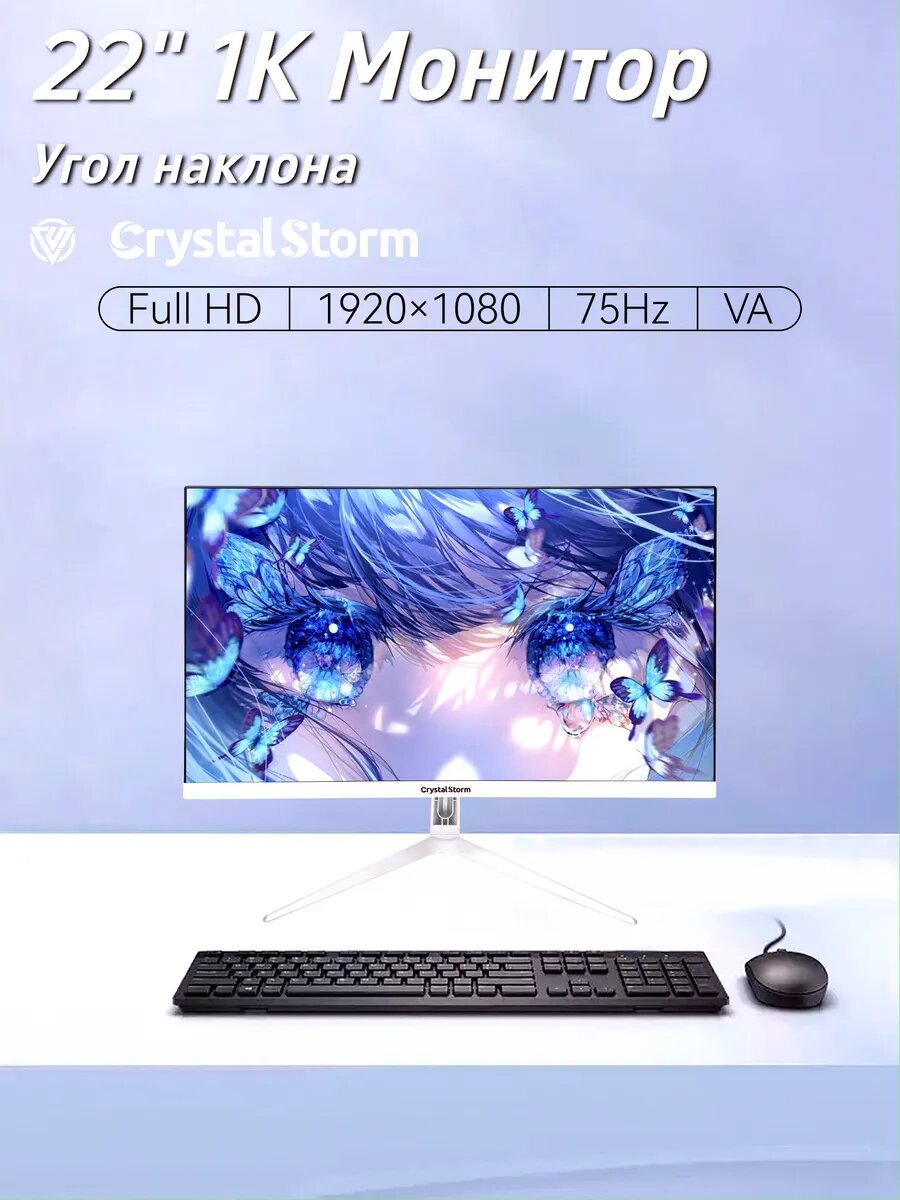 Монитор CrystalStorm, диагональ 22", 1920 x 1080 пикселей, 75Гц, матовый, белый