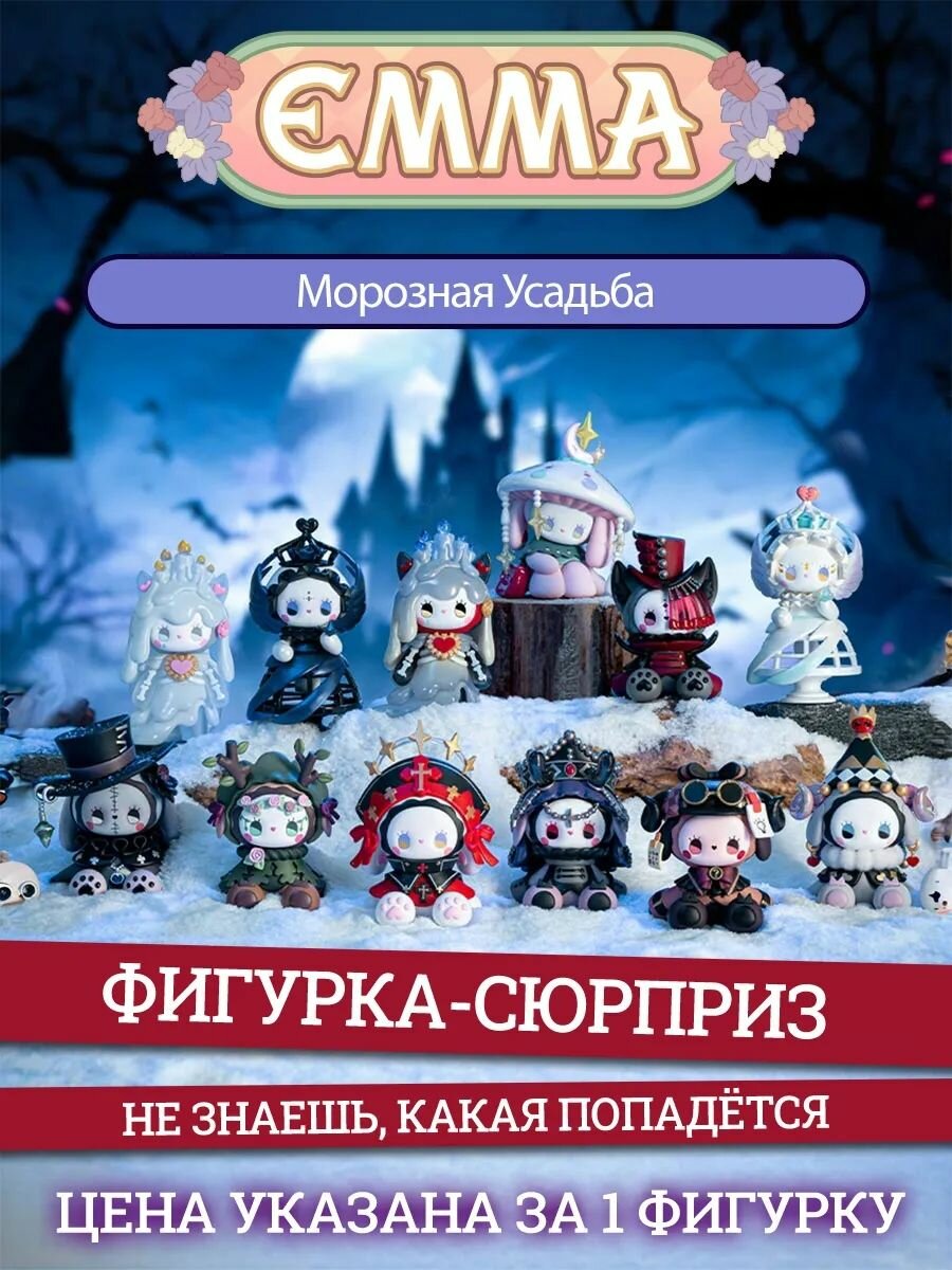 Фигурка сюрприз Emma Secret Forest Вилла Фроствейл блайнд-бокс/Frostveil Villa Series