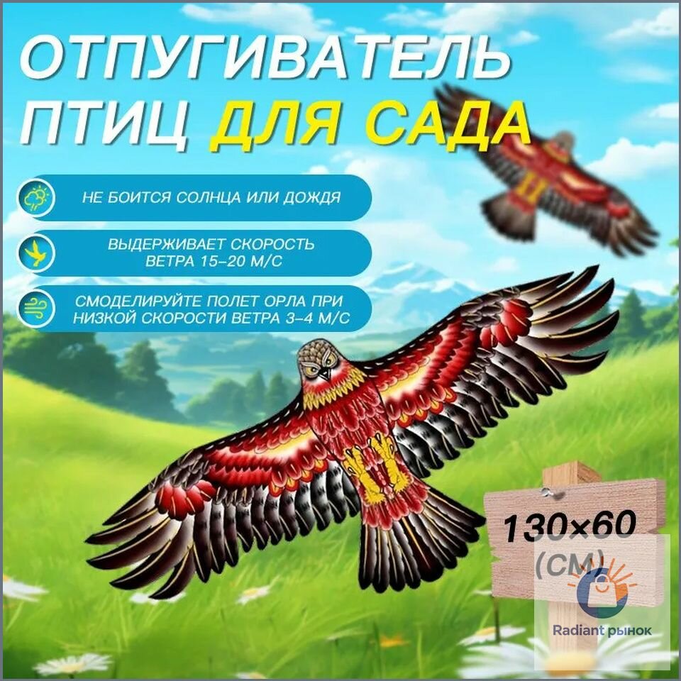 GEALFIS Отпугиватель птиц хищный коршун 130 см, воздушный змей для защиты сада, огорода, вишни от птиц