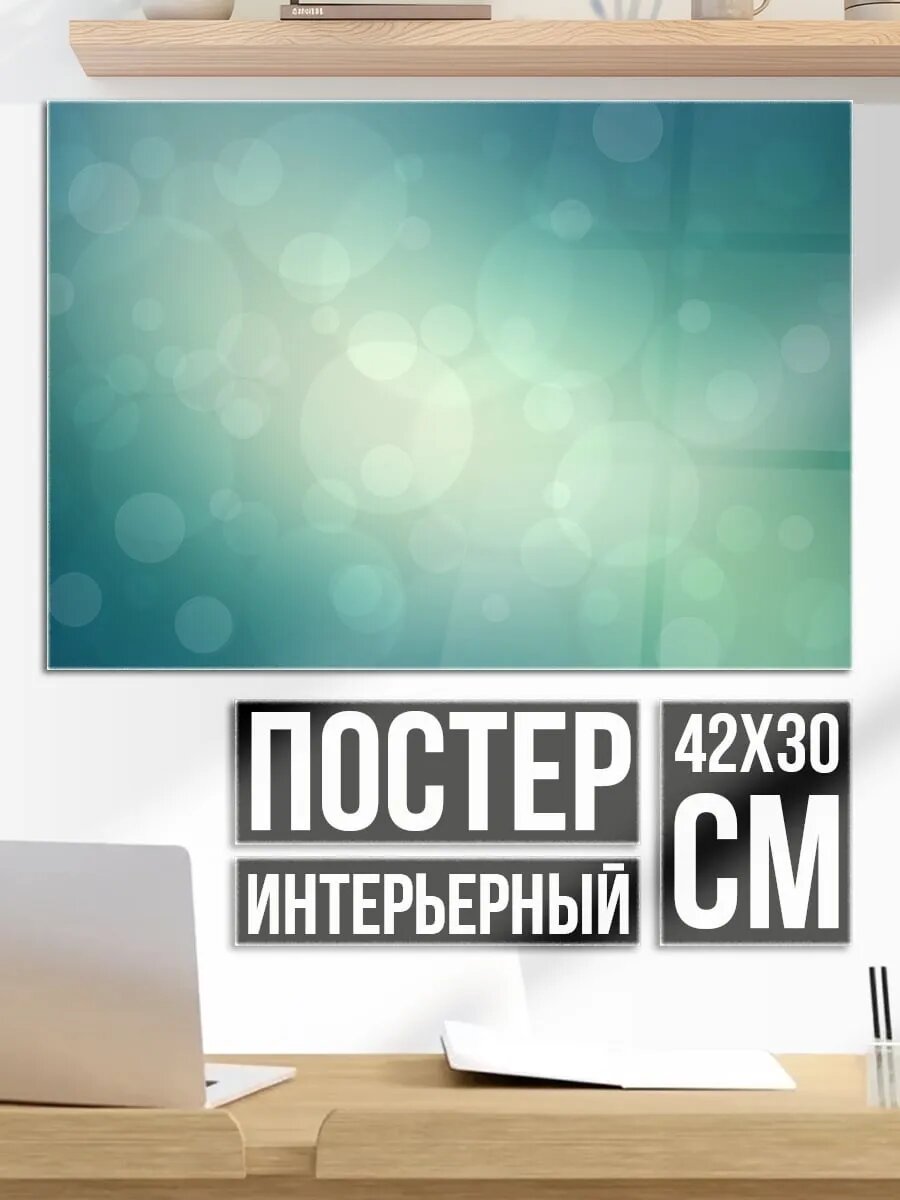 Плакат постер неоновые блики