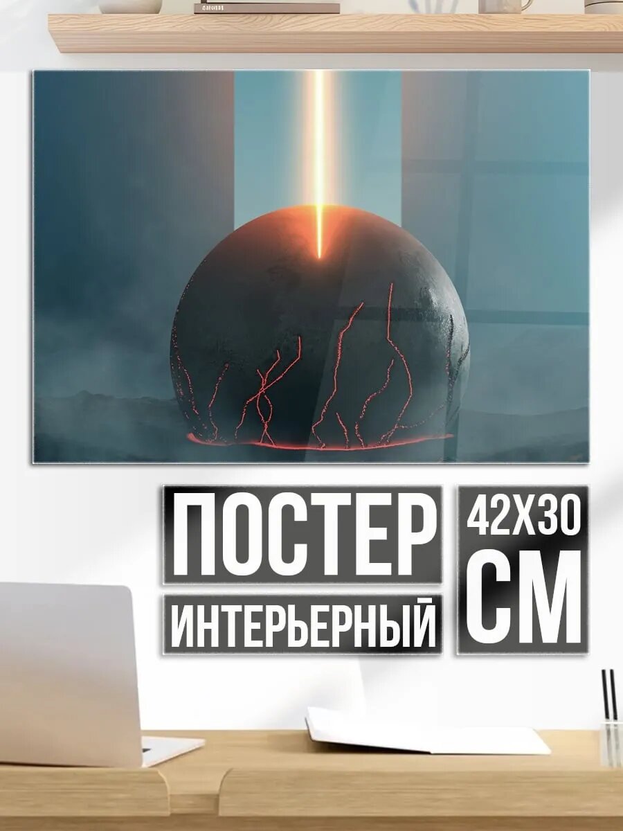 Плакат постер сфера с лучом