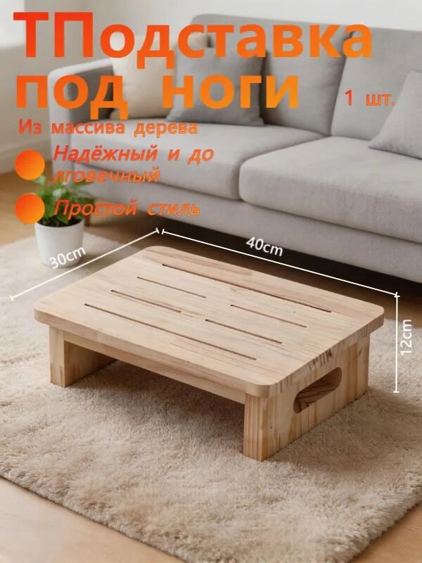 Подставка под ноги Офисная, 40х30х12 см