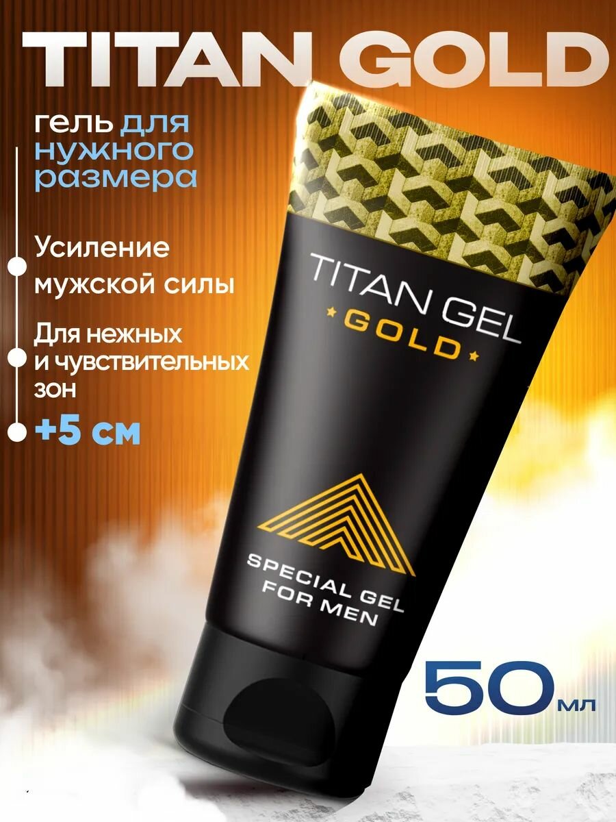 Гель-смазка Титан Гель Голд, лубрикант, пролонгатор мужской Titan Gel Gold
