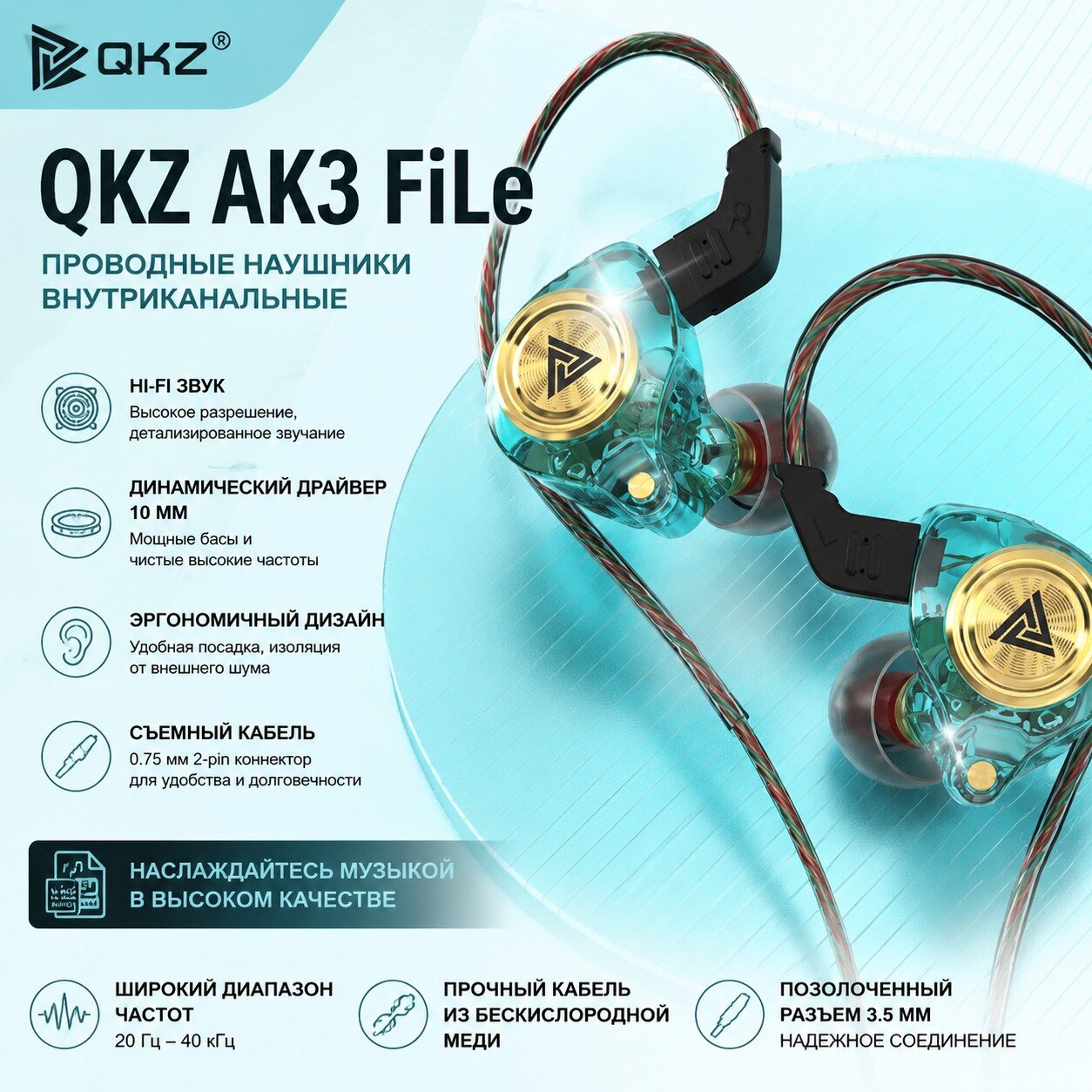 Кабельные наушники QKZ AK3 FiLe для мобильных телефонов с динамическим и зеленым микрофоном
