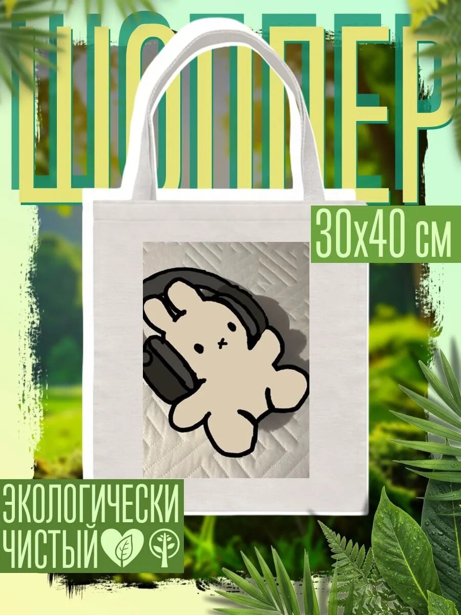 Сумка шоппер