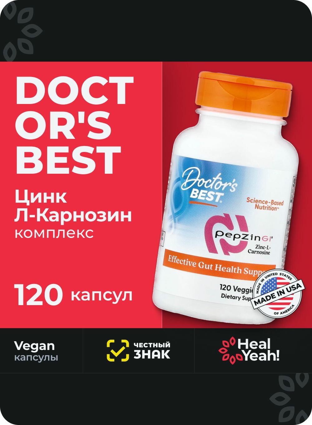 Doctor's Best, PepZin GI, комплекс цинк-L-карнозина, 120 вегетарианских капсул