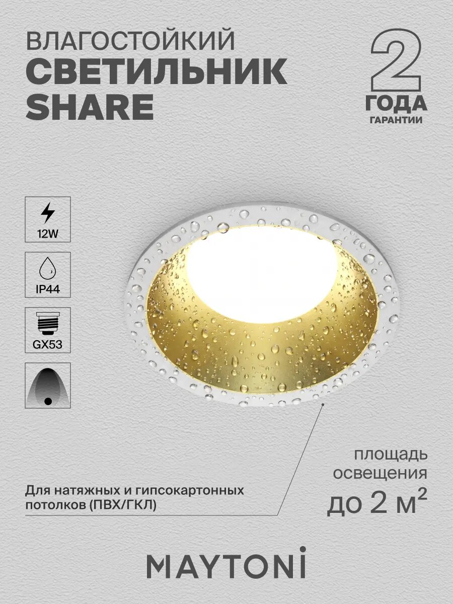 Встраиваемый светильник Maytoni DL126-GX53-WMG, для разных помещений