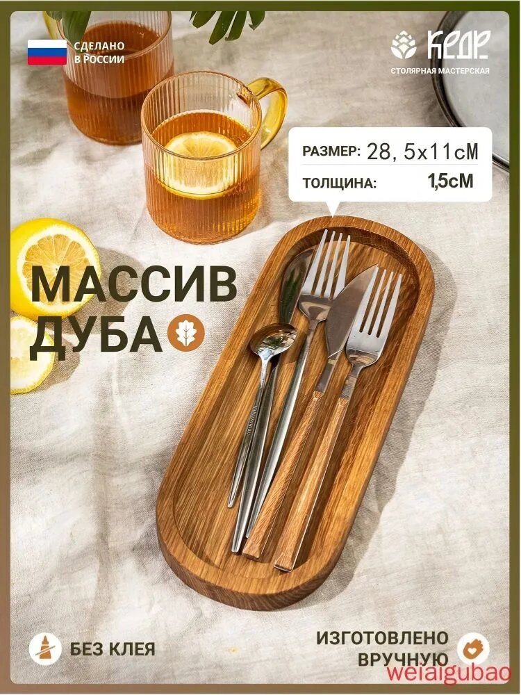 Органайзер для столовых приборов, 29 см х 11 см х 1.5 см, 1 шт