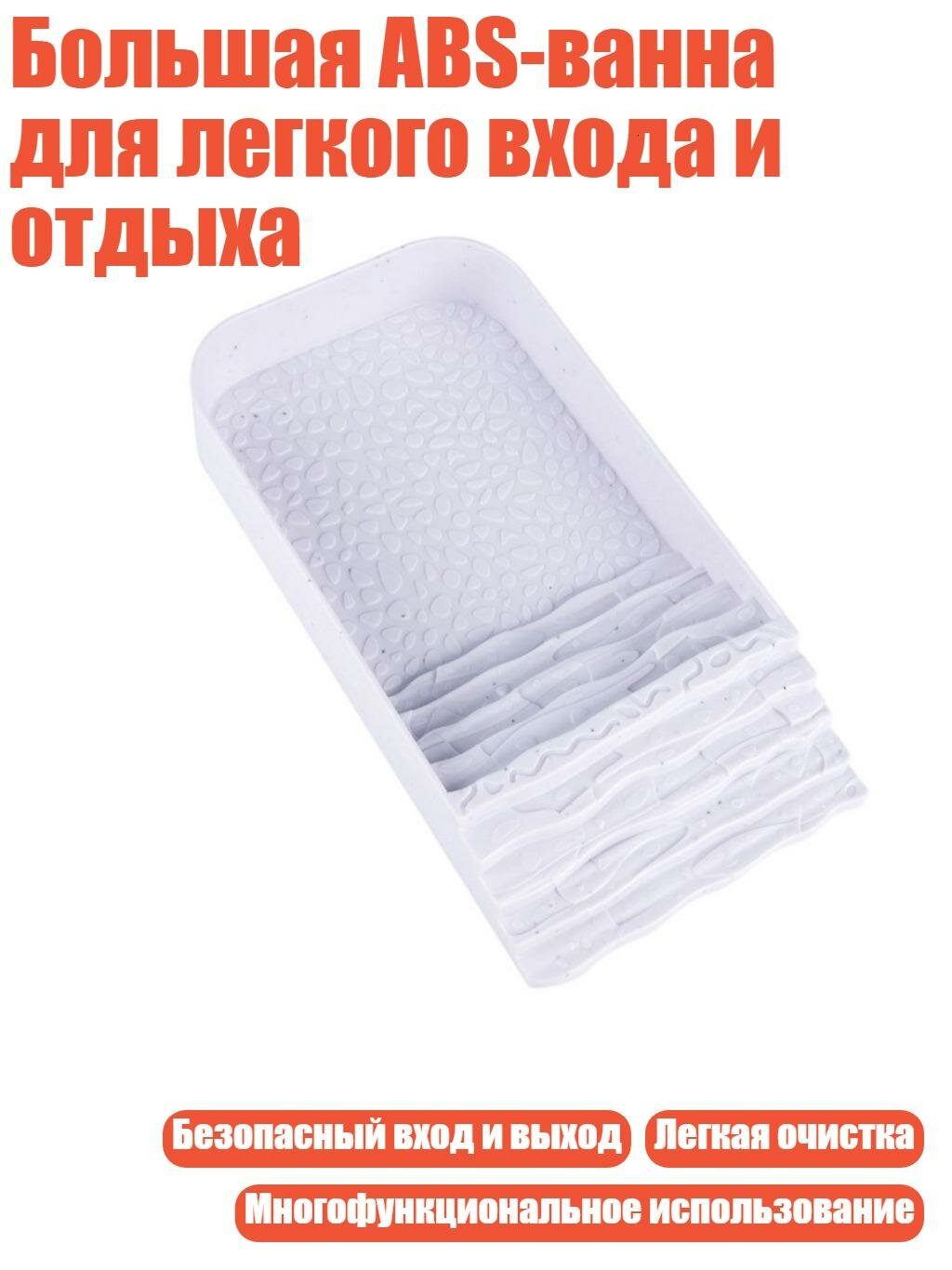 Большая ABS-ванна для легкого входа и отдыха, мраморный цвет