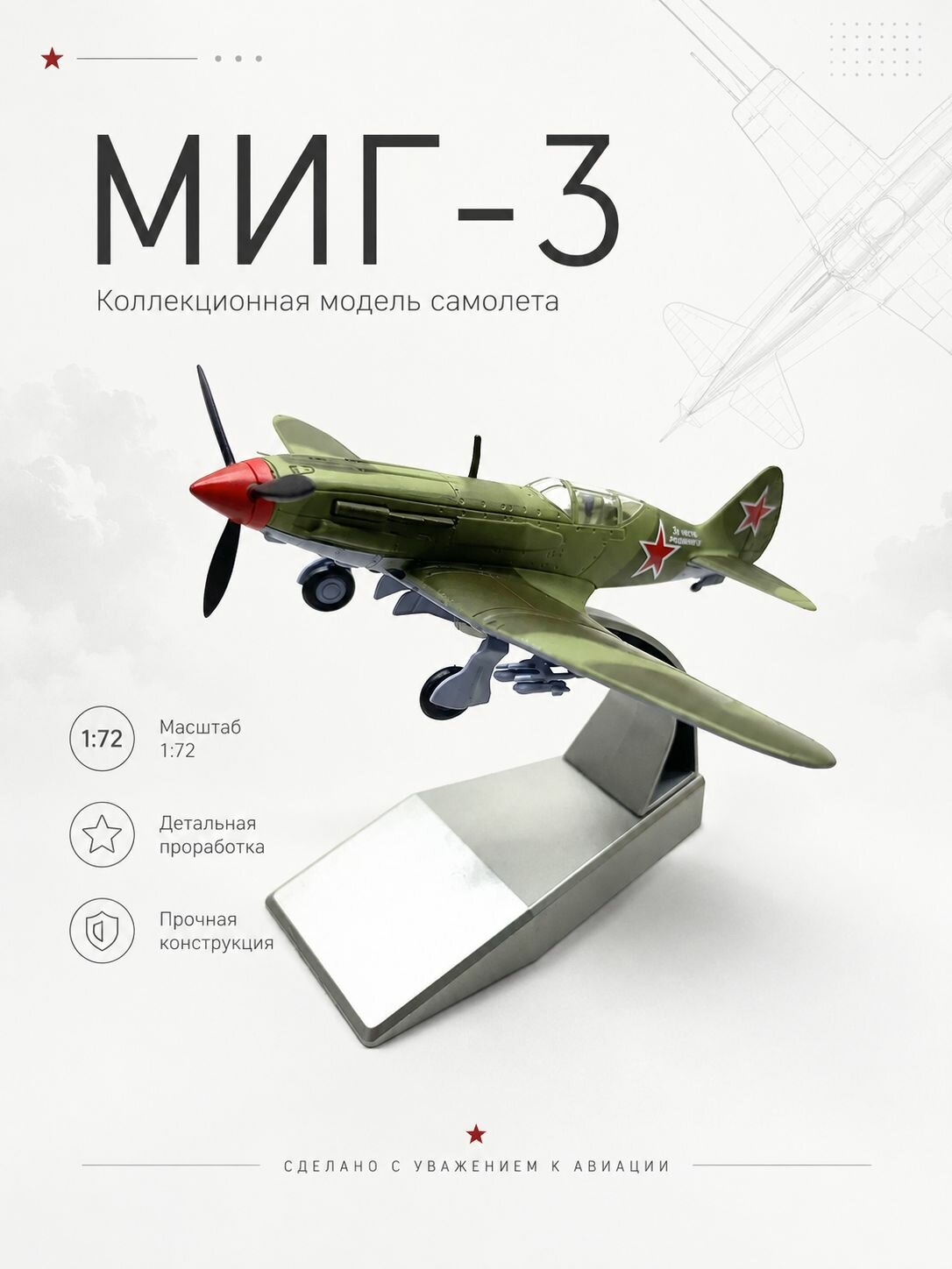 Модель самолета металлическая МиГ-3