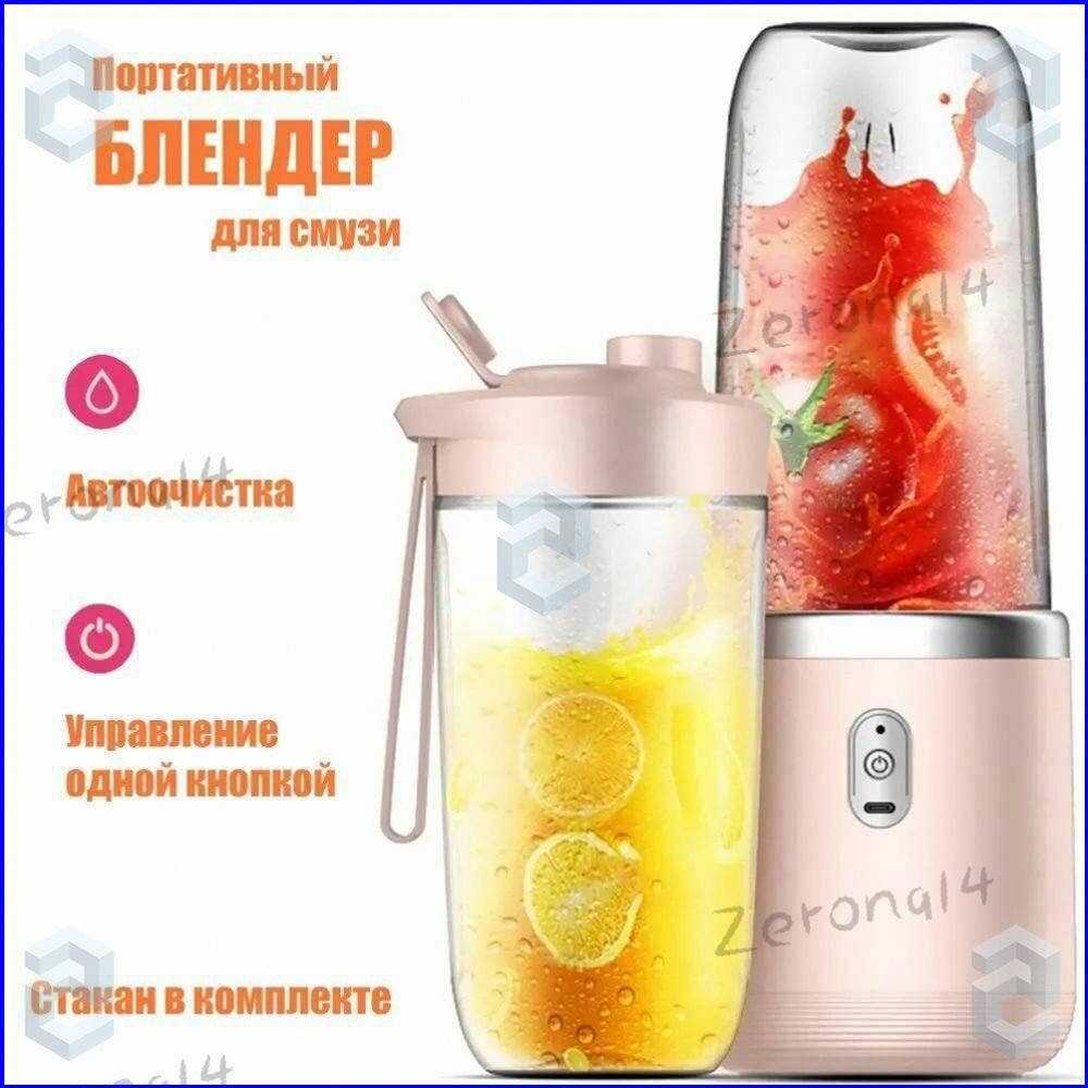 Портативный блендер sku-497 - ---- , розовый