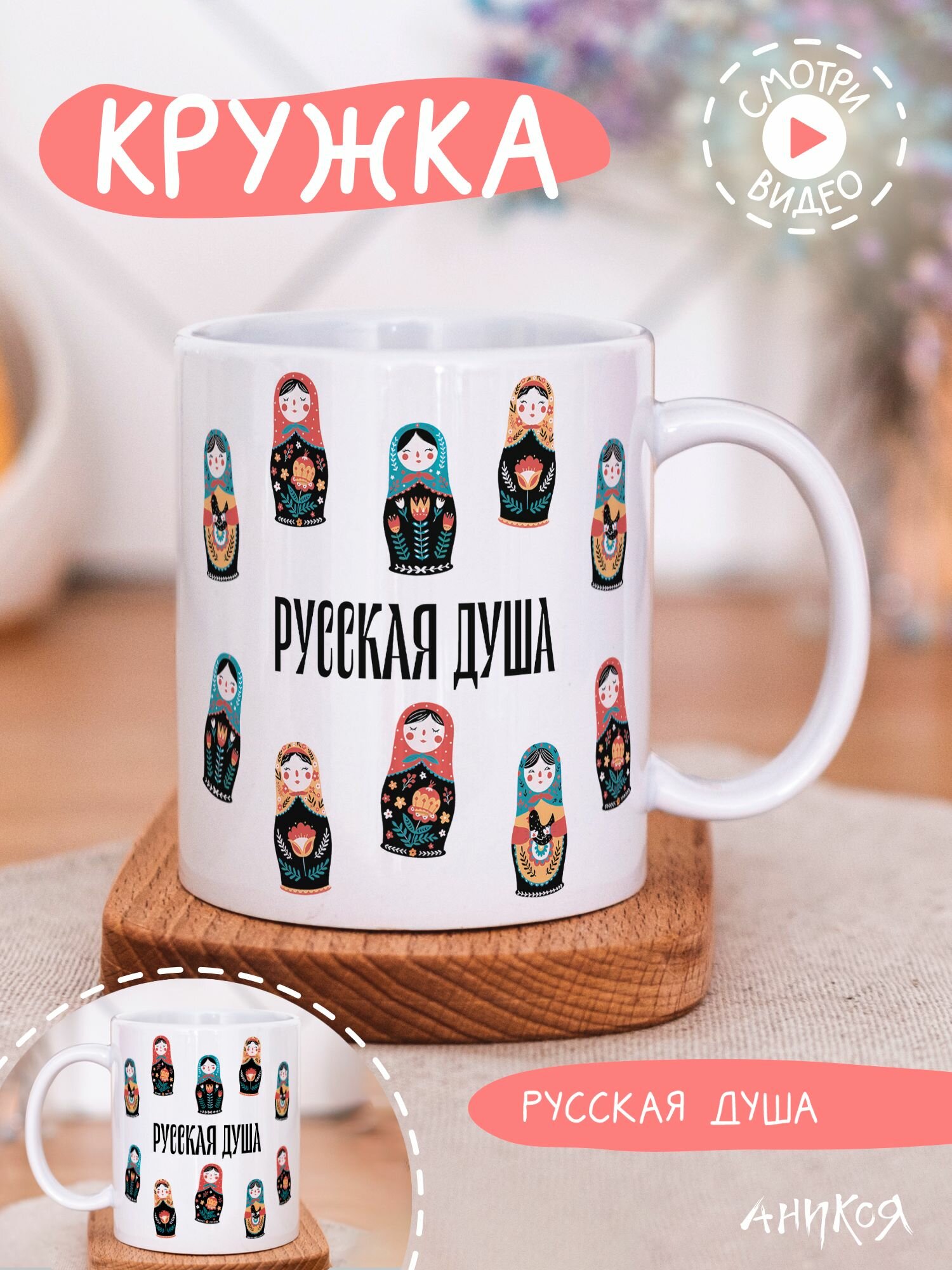 Кружка подарочная славянский стиль матрешка