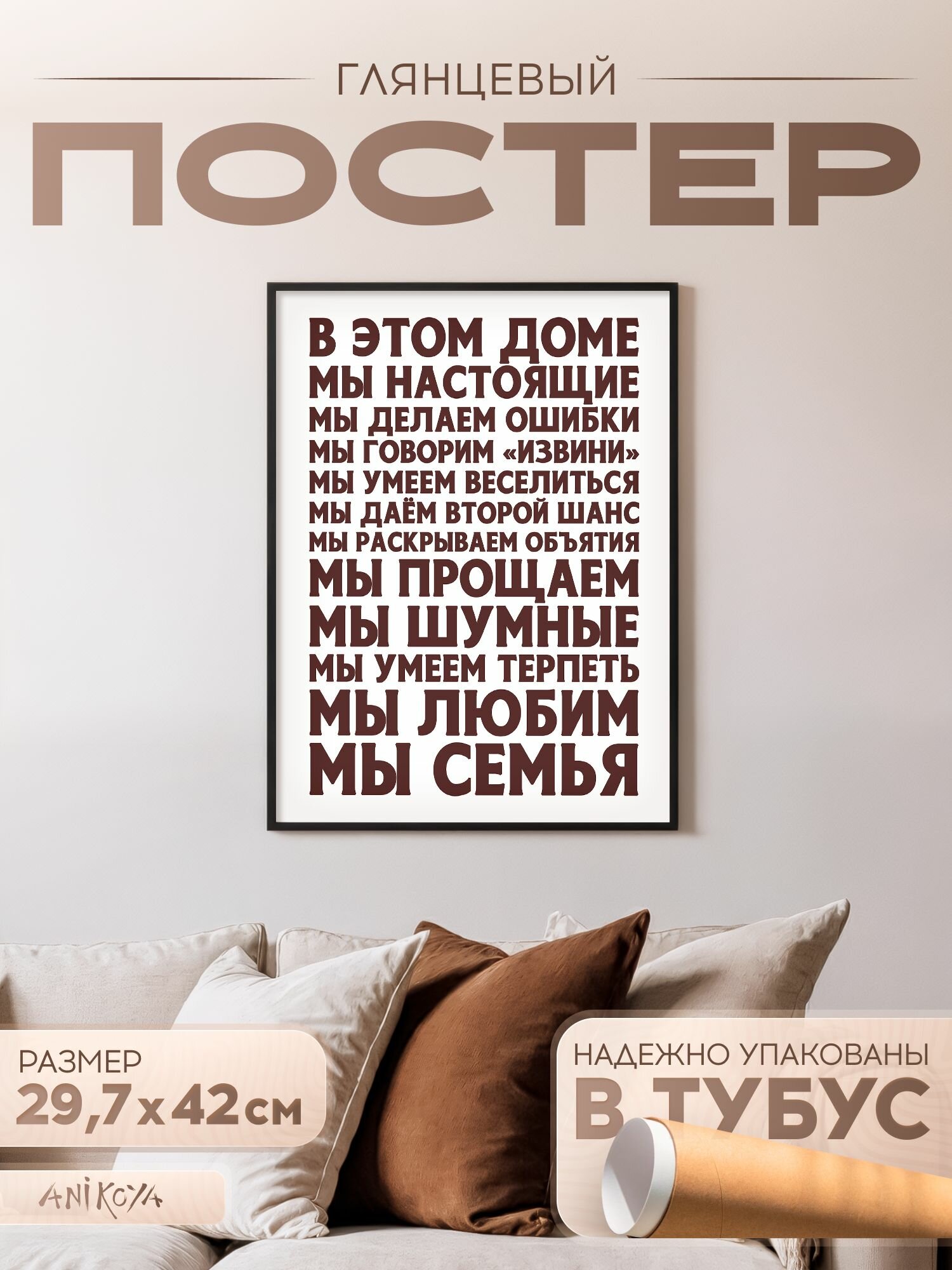 Постер правила семьи на стену