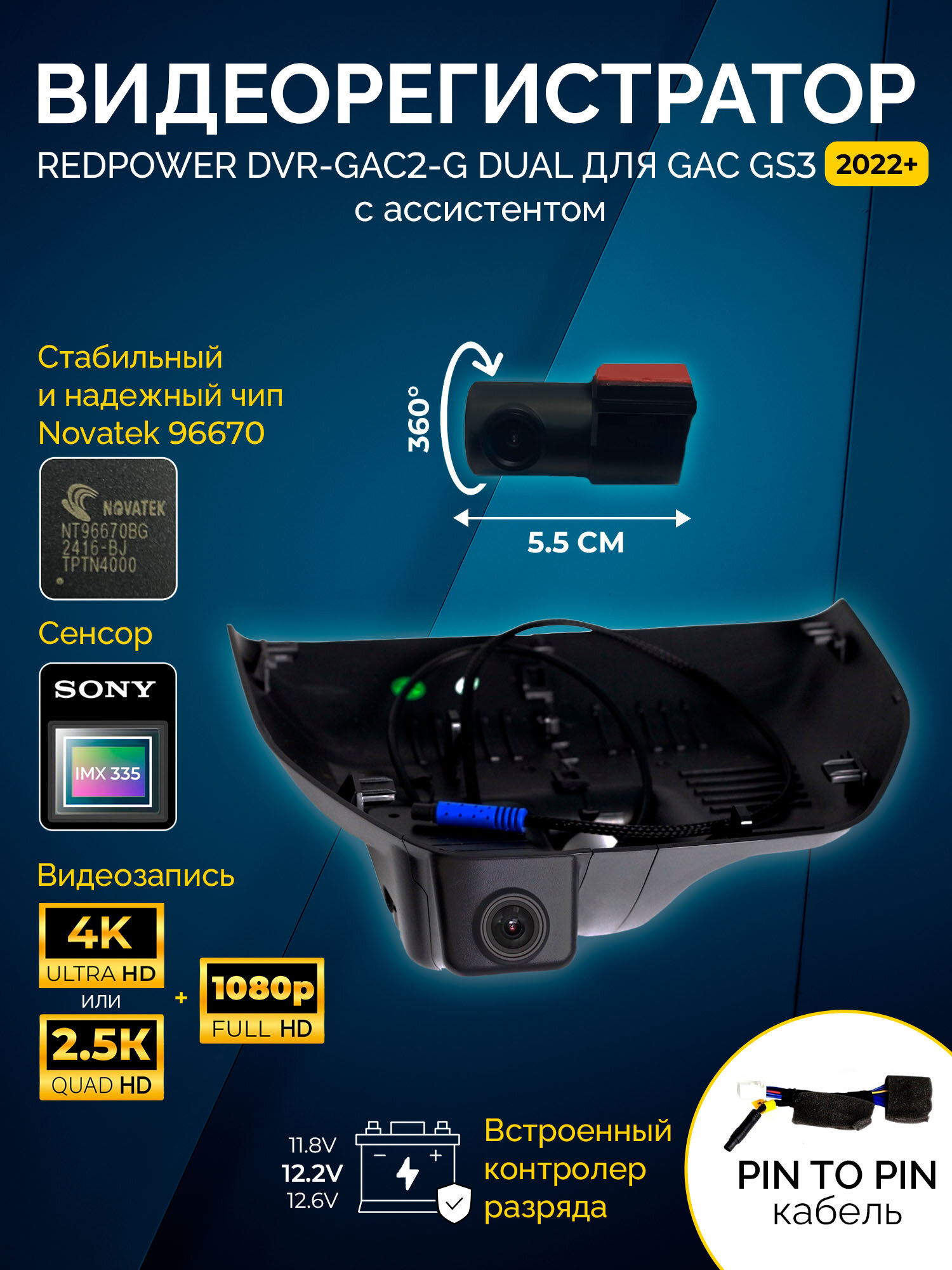 Штатный двухканальный видеорегистратор Redpower DVR-GAC2-G DUAL для GAC GS3
