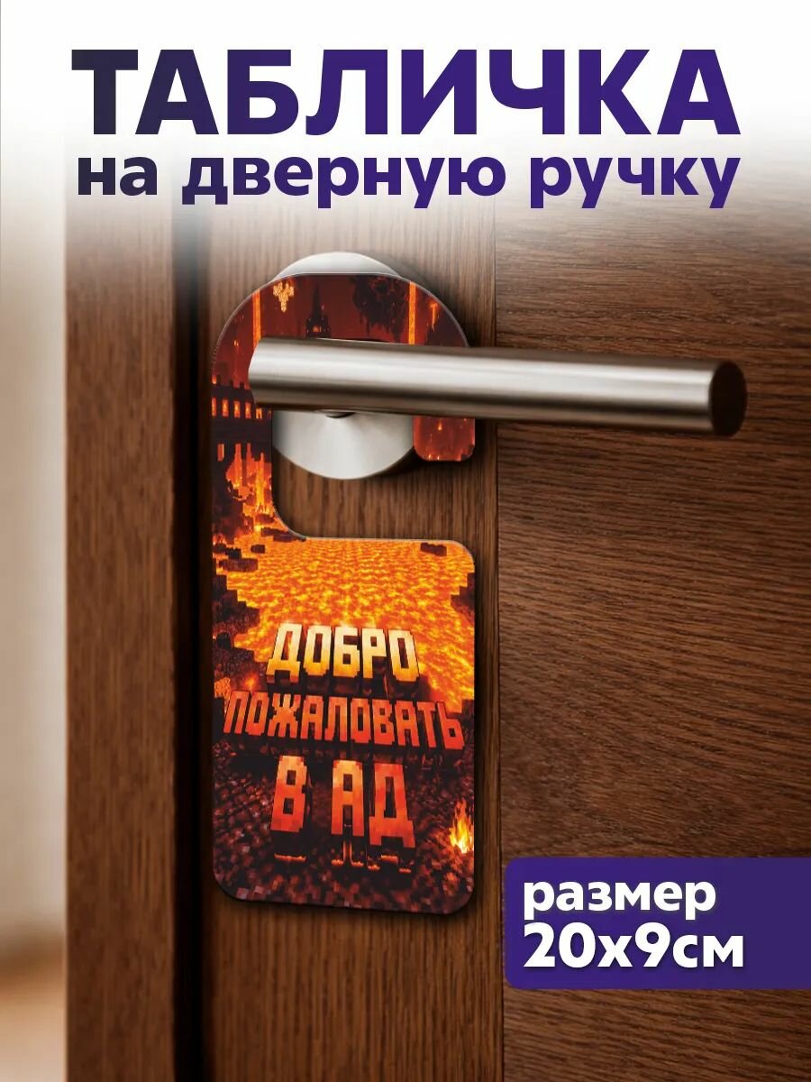 Табличка на дверь для офиса и дома Добро пожаловать