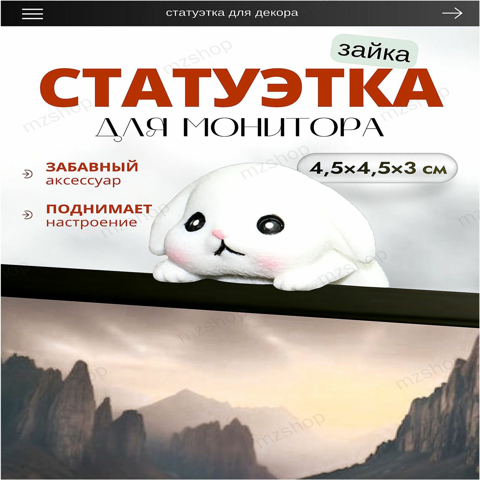 Эксклюзивный зайка, декор для монитора
