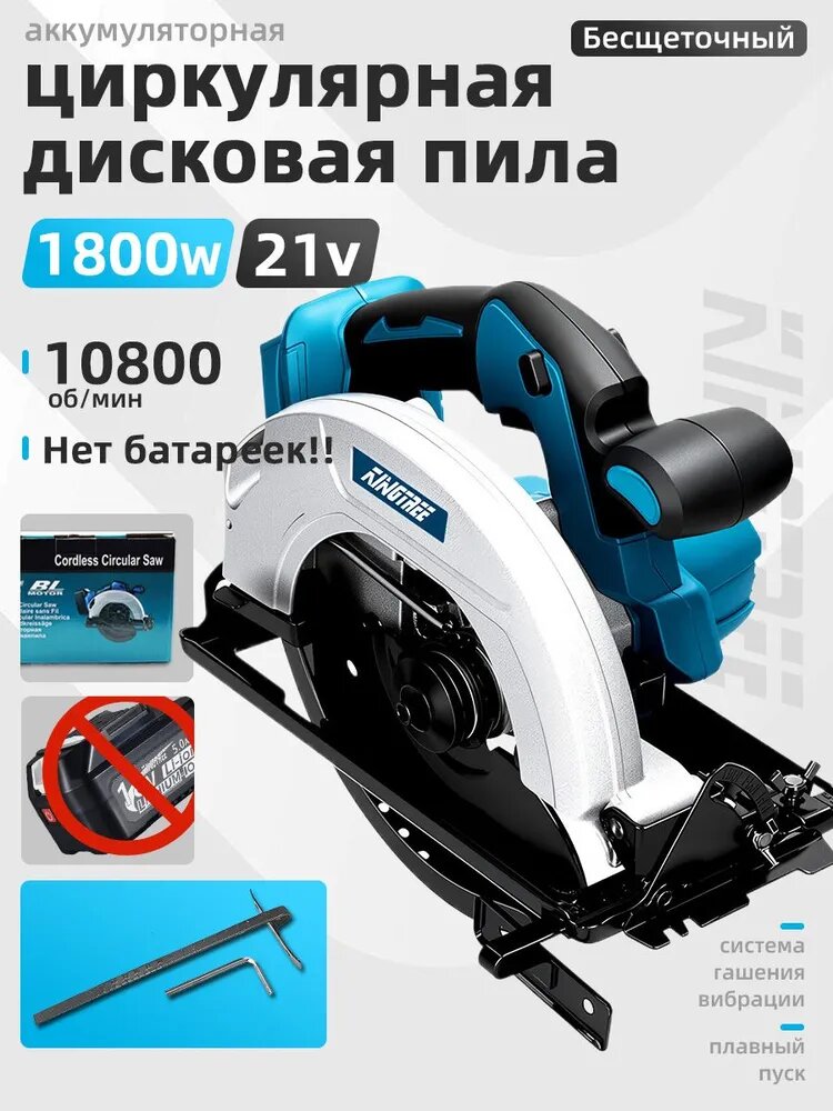 Бесщеточная циркулярная пила Kingtree 7 дюймов 2000 Вт 10800 об/мин, цветная упаковка (без АКБ и ЗУ)