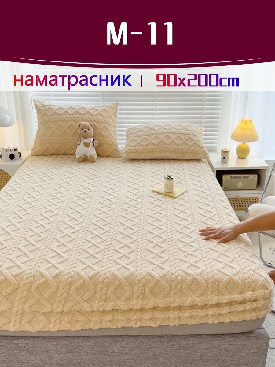 Простыня на резинке покрывало на резинке, Фланель, 90x200 см