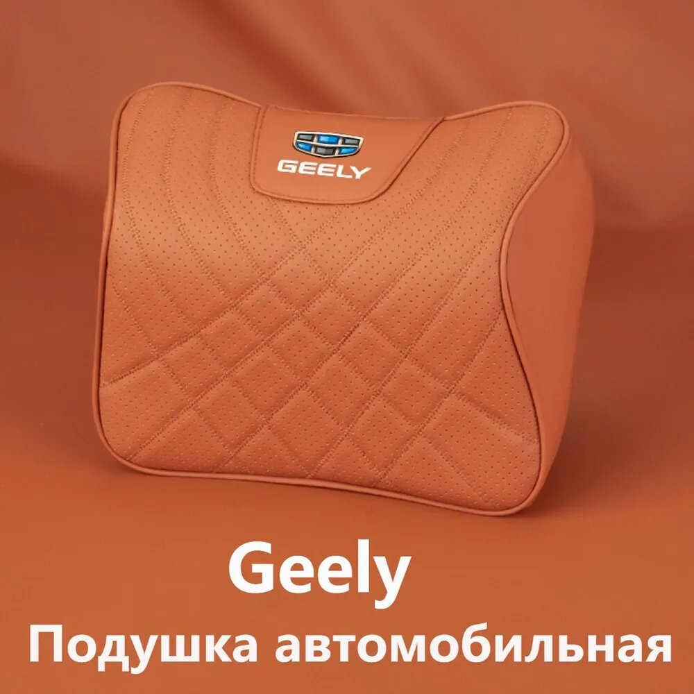 Подушка автомобильная Geely На сиденье, Экокожа, 1 шт.