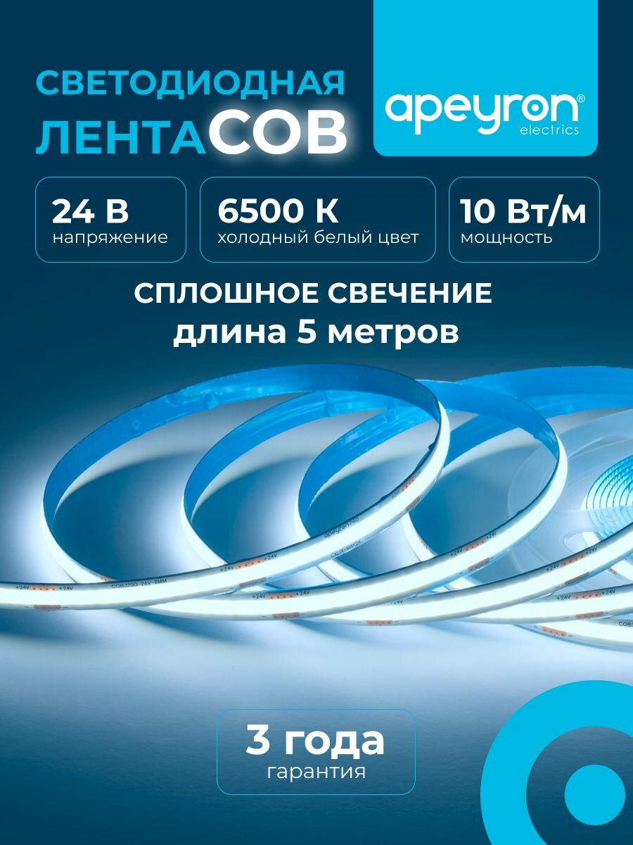 Светодиодная лента 24В, 10Вт/м, COB, 312д/м, IP20, 6500К, 5м