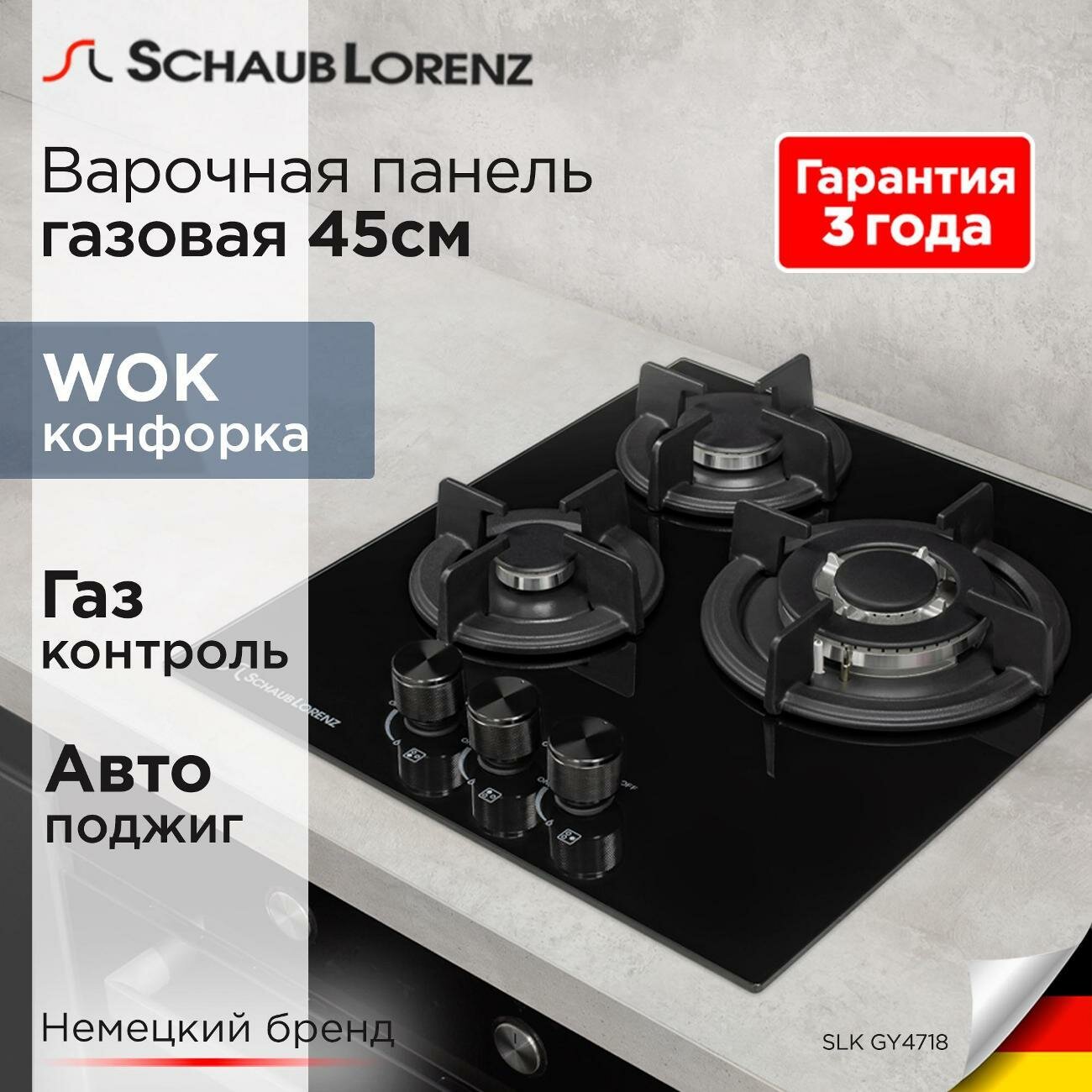 Варочная панель газовая Schaub Lorenz SLK GY4718