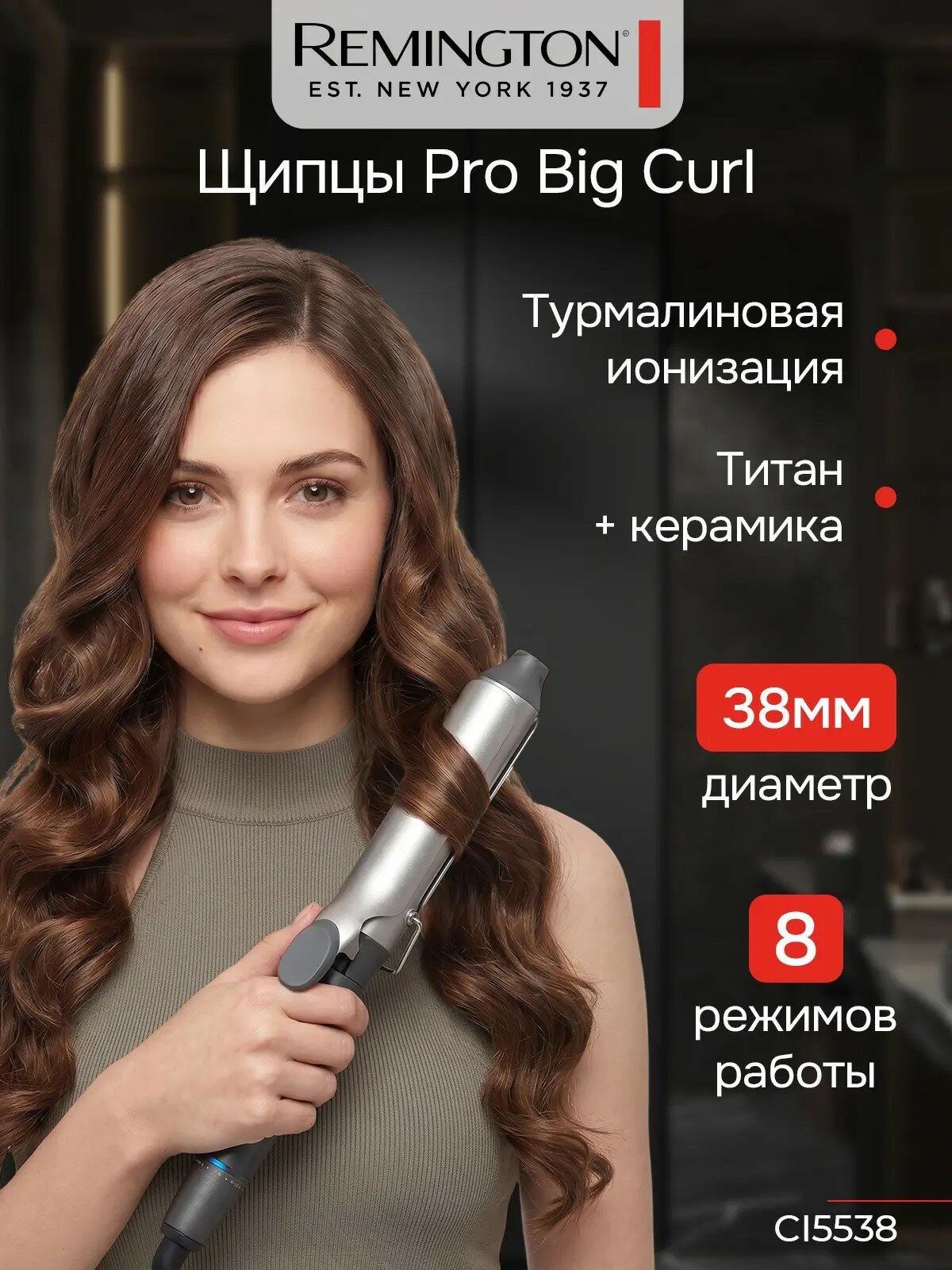 Щипцы для завивки Remington CI5538, автоотключение , поворотный шнур, титановое и керамическое покрытие, нагрев плойки за 30 секунд, 8 режимов нагрева 140-210C, серебристый