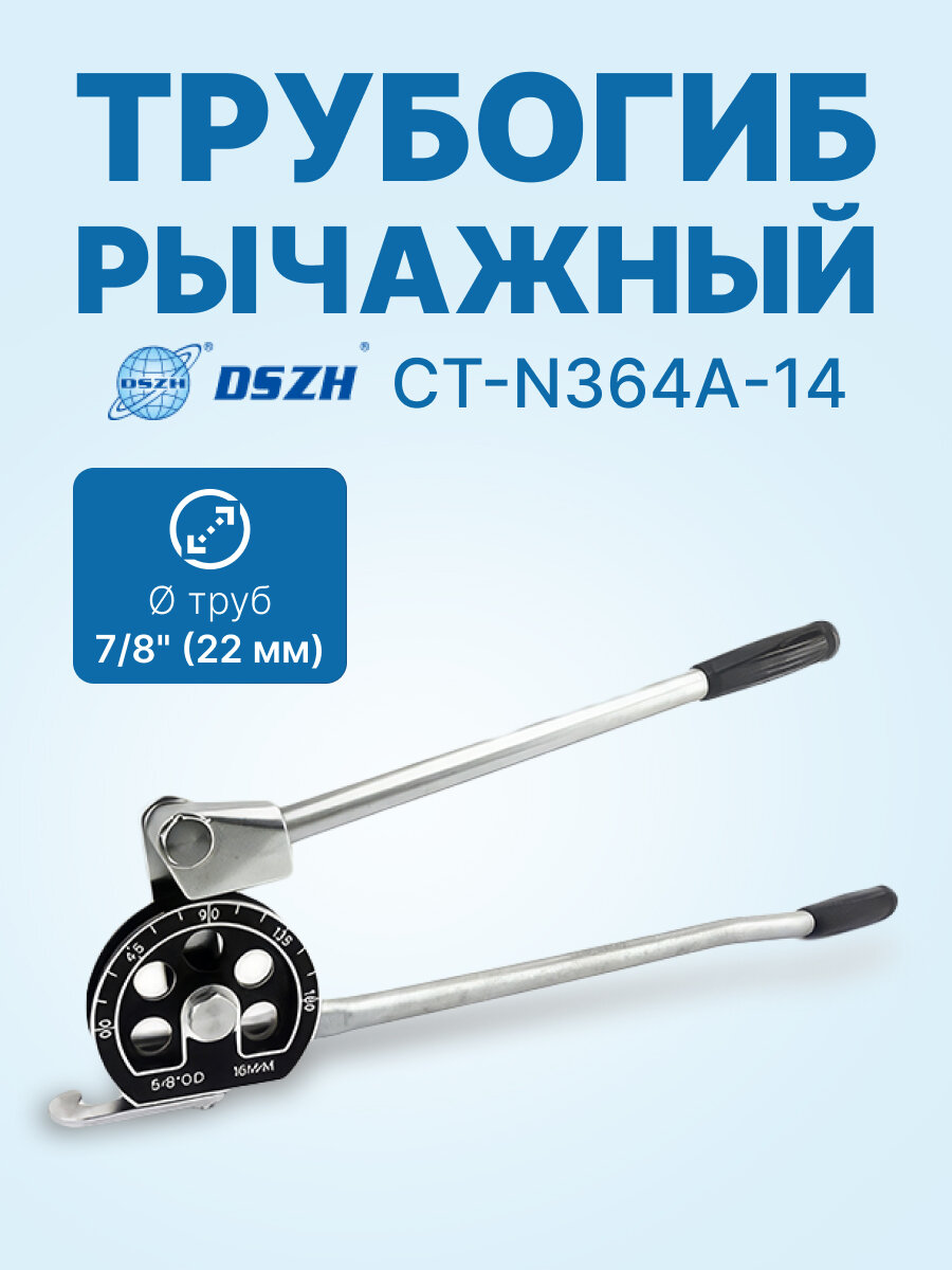 Трубогиб рычажный DSZH CT-N364A-14, 7/8"